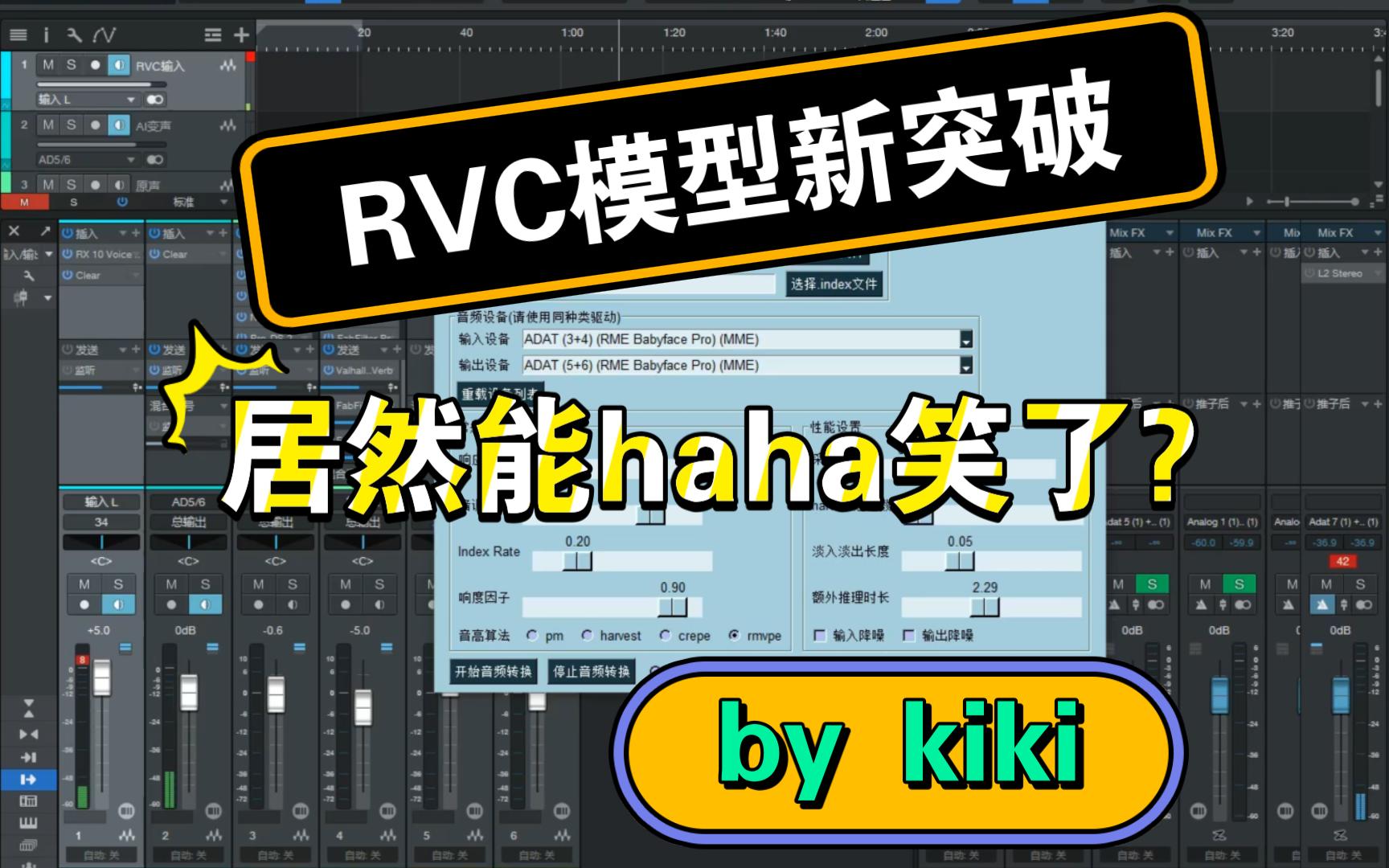 kiki moment！AI实时RVC模型笑声新突破～-bili_63797213389-默认收藏夹-哔哩哔哩视频