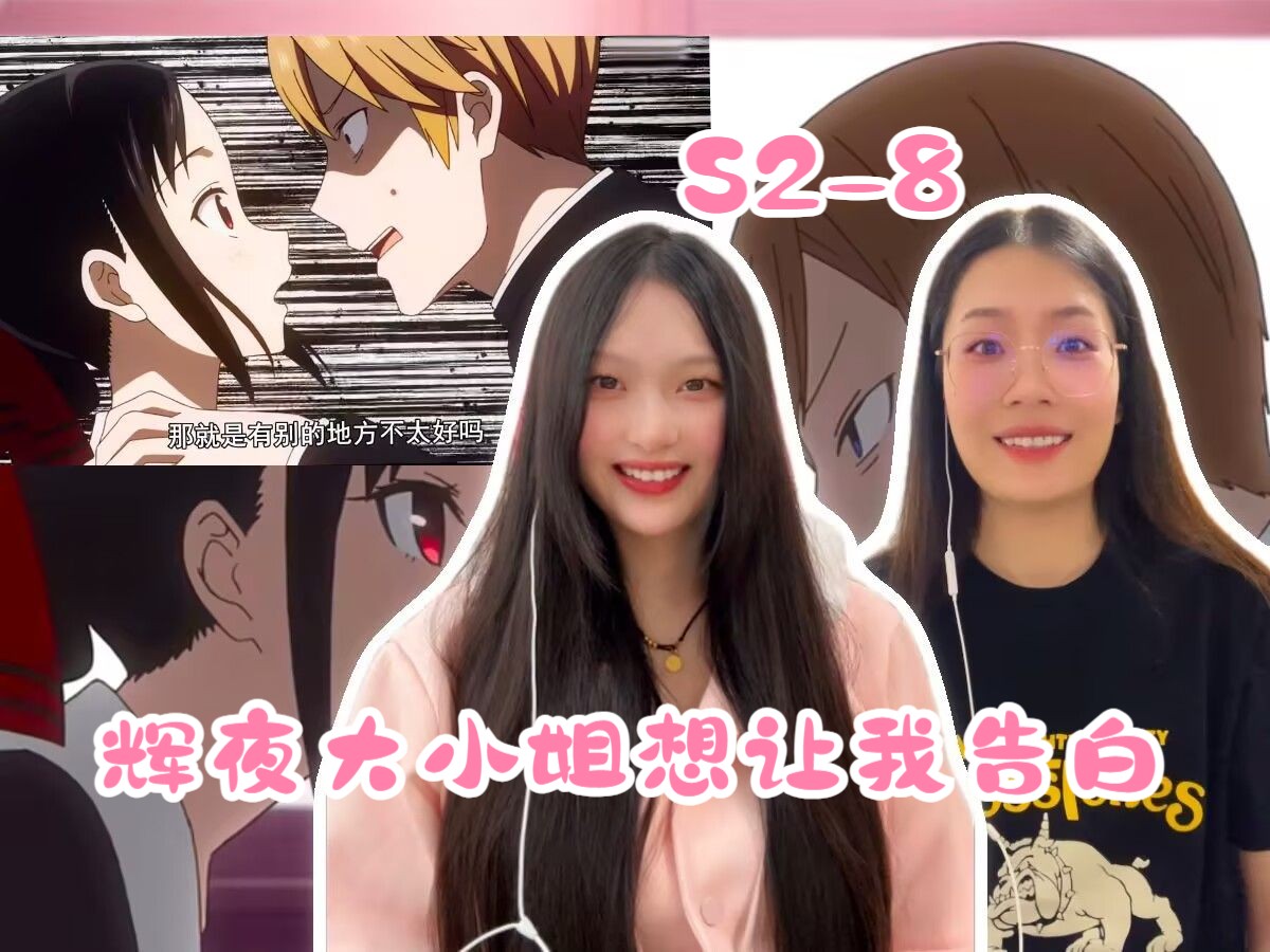 【辉夜大小姐想让我告白Re】8 相思病——风纪风纪点播-汤汤娜娜嗨起来-汤汤娜娜嗨起来-哔哩哔哩视频