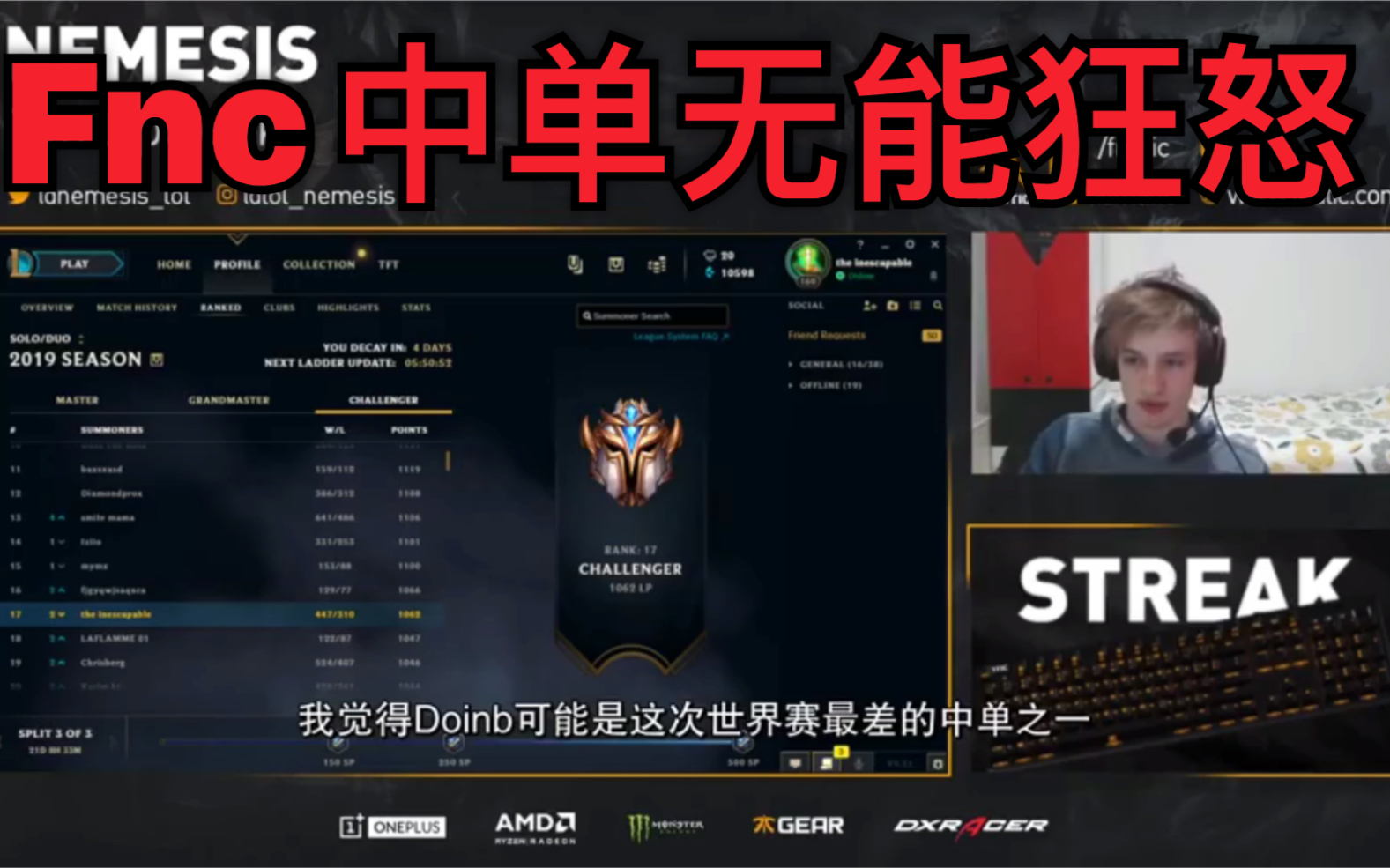 FNC中单Nemesis直播评价Doinb为S9最差中单，Doinb本人和小天回应。_哔哩哔哩_bilibili
