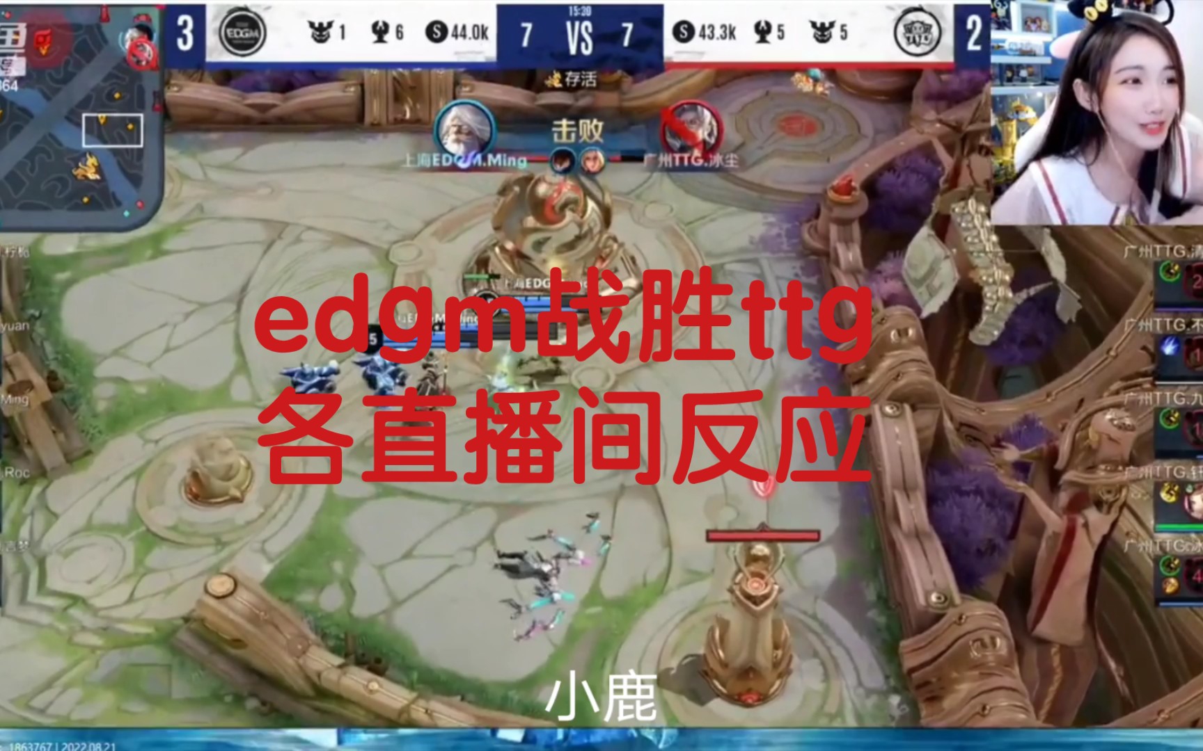 季后赛大变天，edgm4：2ttg，各直播间反应_哔哩哔哩bilibili
