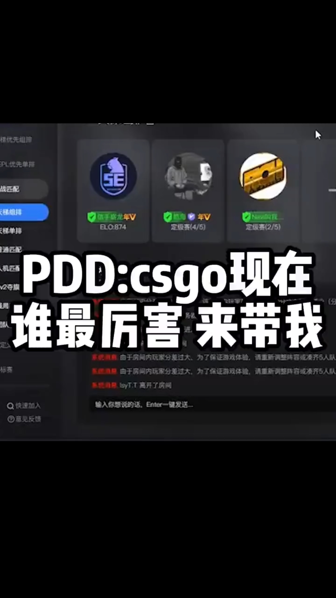PDD：csgo谁最厉害，快摇来带我_哔哩哔哩bilibili
