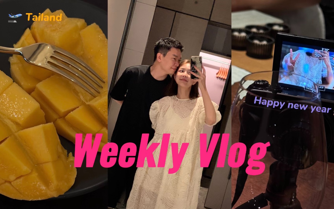 幸福双皮奶 桥底辣蟹yyds 在泰国过圣诞短假 曼谷四季roomtour hk购物分享｜Renasteps-renasteps-renasteps-哔哩哔哩视频