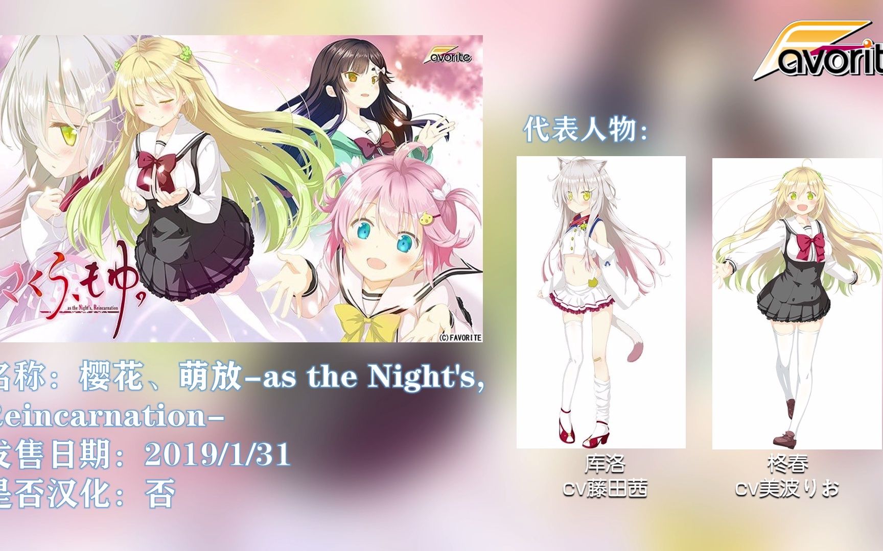 【FAVORITE社】历年galgame作品集！真红厨进来康康啊！！！