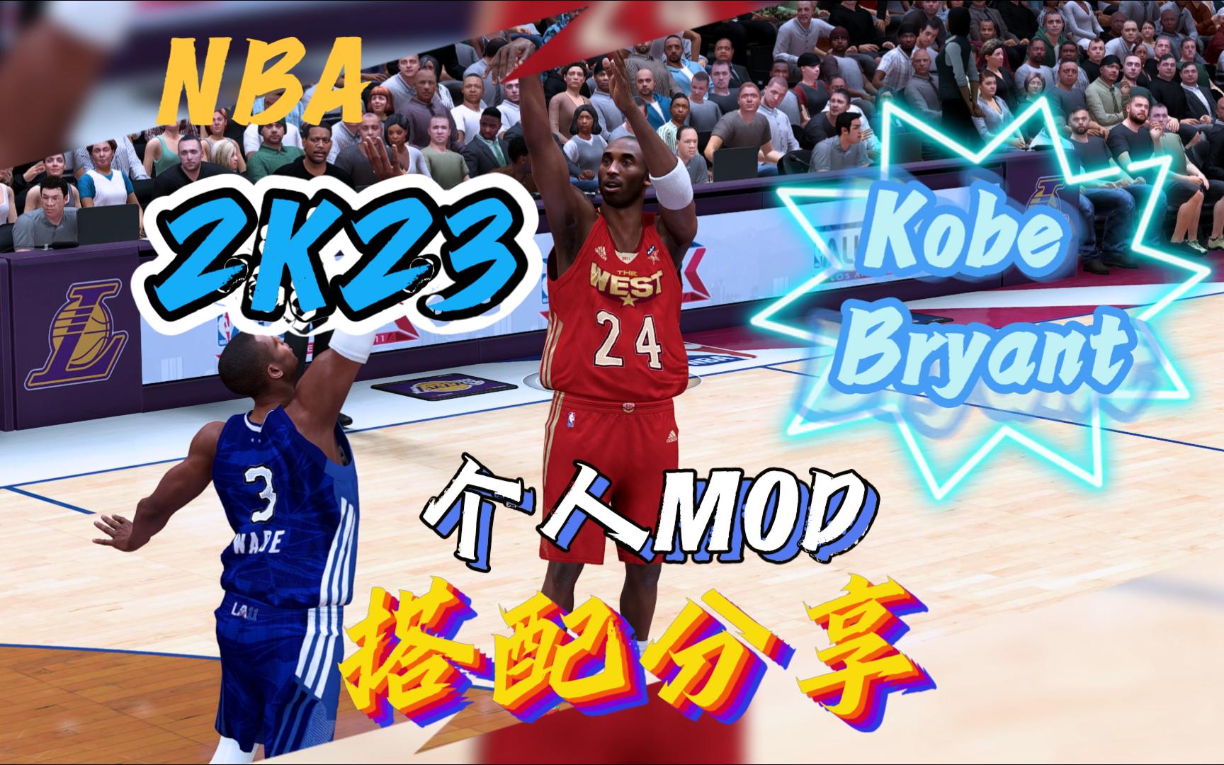 NBA2K23最强内置mod？PC端玩家福音来了！