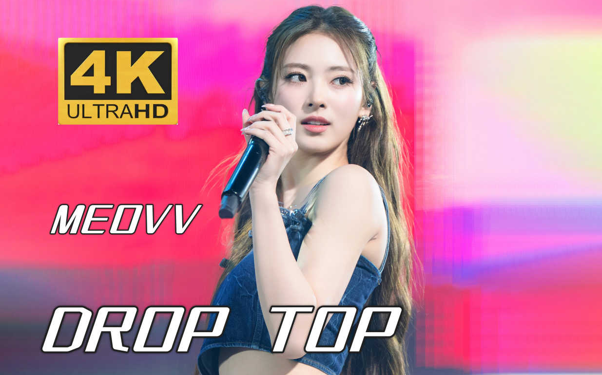 【4K认人中字】MEOVV - DROP TOP 力量厚嗓 Teddy风味 超清收藏画质 250525 SBS 人气歌谣现场-照红叶喜欢听Kpop-照红叶喜欢听Kpop-哔哩哔哩视频