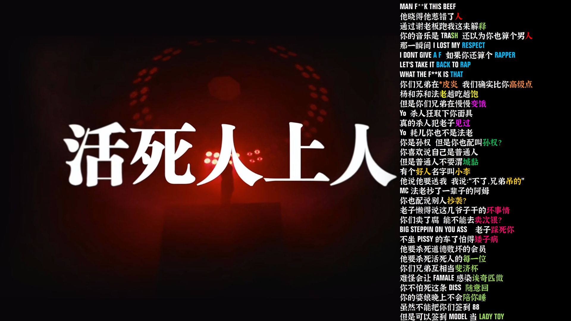 【Asen突发DISS逆转战局】人上人pt2 - Asen艾志恒【韵脚检查】-陈横竖撇捺-陈横竖撇捺-哔哩哔哩视频
