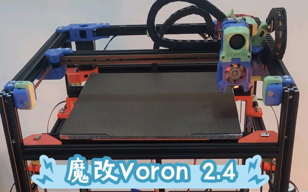 （下集）年前赶工 帮小伙伴代装的voron2.4R2整机 到手就可以用啦