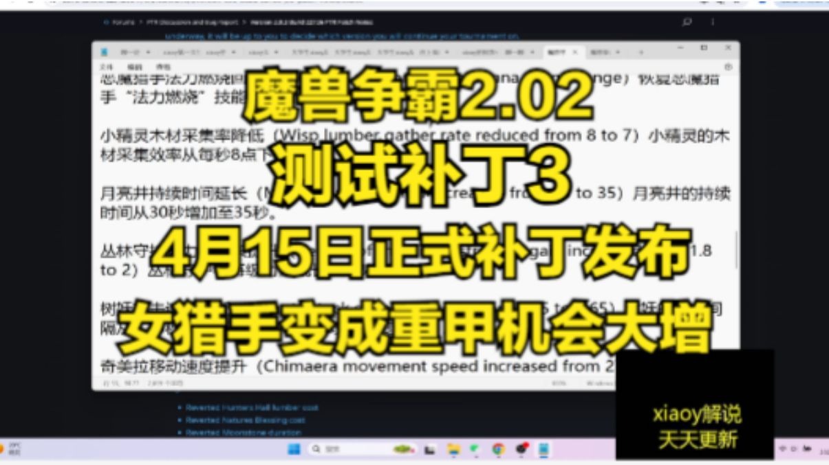 魔兽争霸2.02测试补丁3 4月15日正式补丁发布 女猎手变成重甲机会大增 xiaoy解说-解说xiaoy-解说xiaoy-哔哩哔哩视频