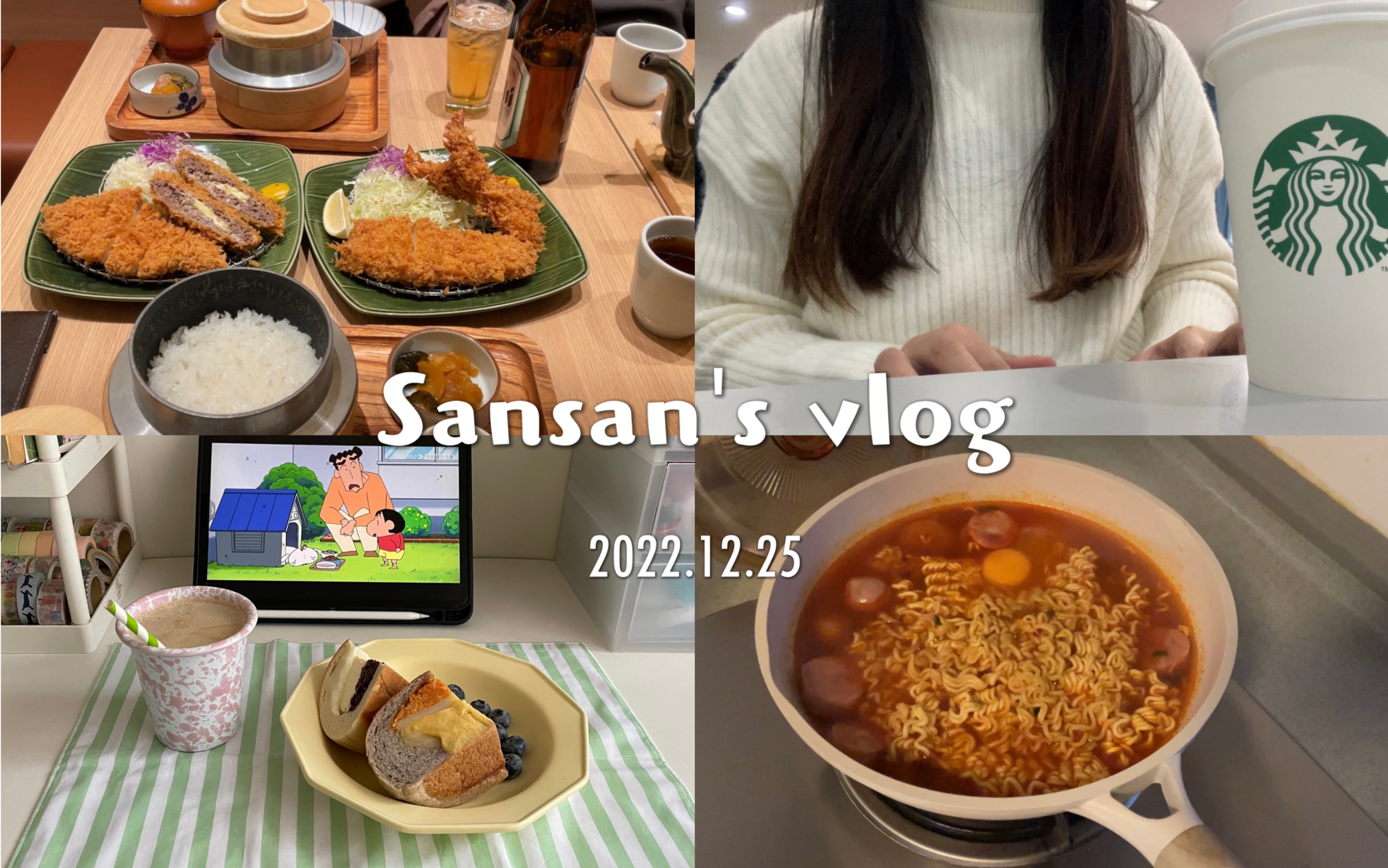 Sansan's vlog|成都的冬天|打工人日常|贝果三明治|东北烧烤好好吃|煮拉面|暖fufu的荤豆花|咖啡和面包的早餐|吃不腻的和幸猪排-大野三三-大野三三-哔哩哔哩视频