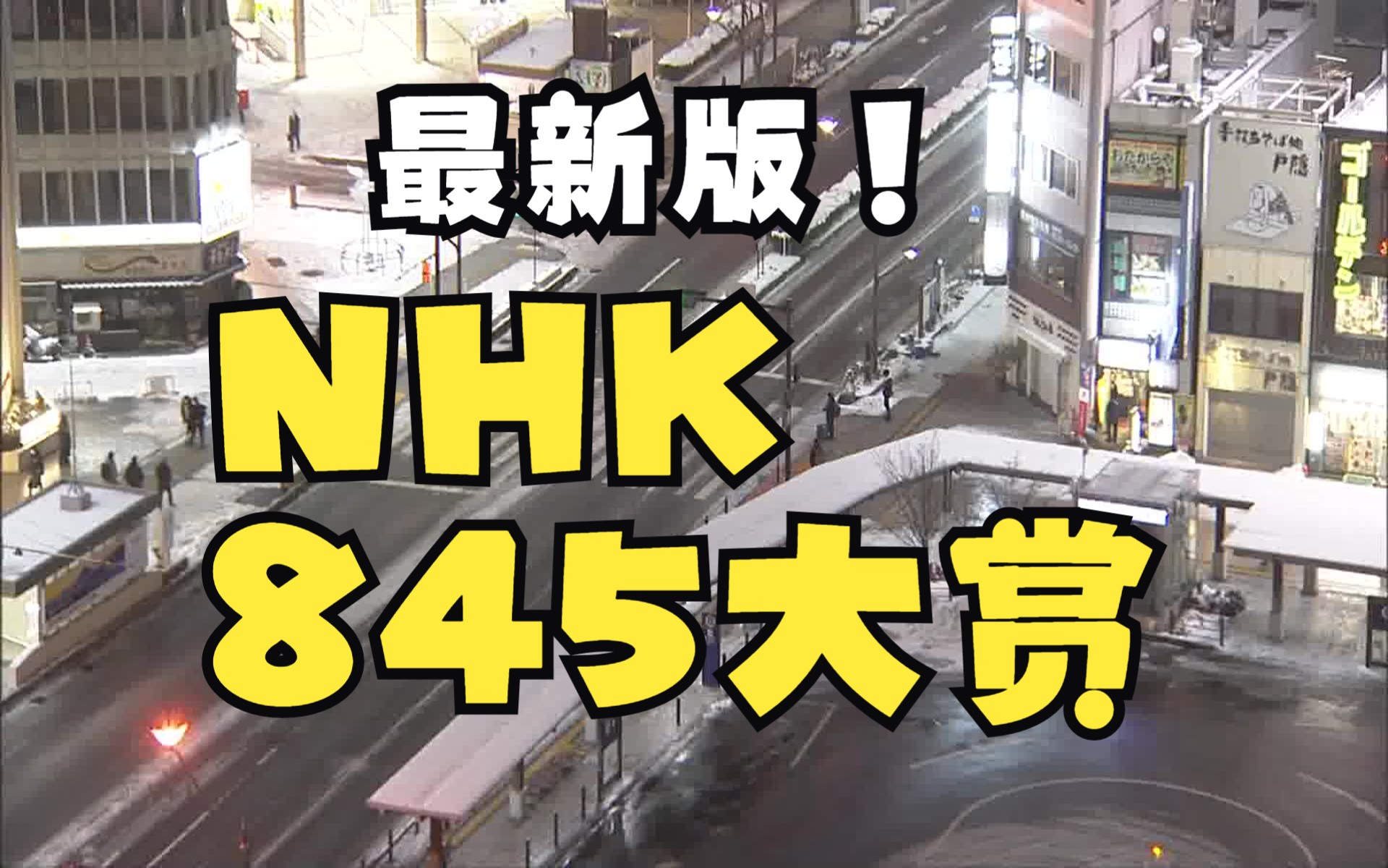 NHK-G 名古屋 ニュース845東海｜20230407 1945