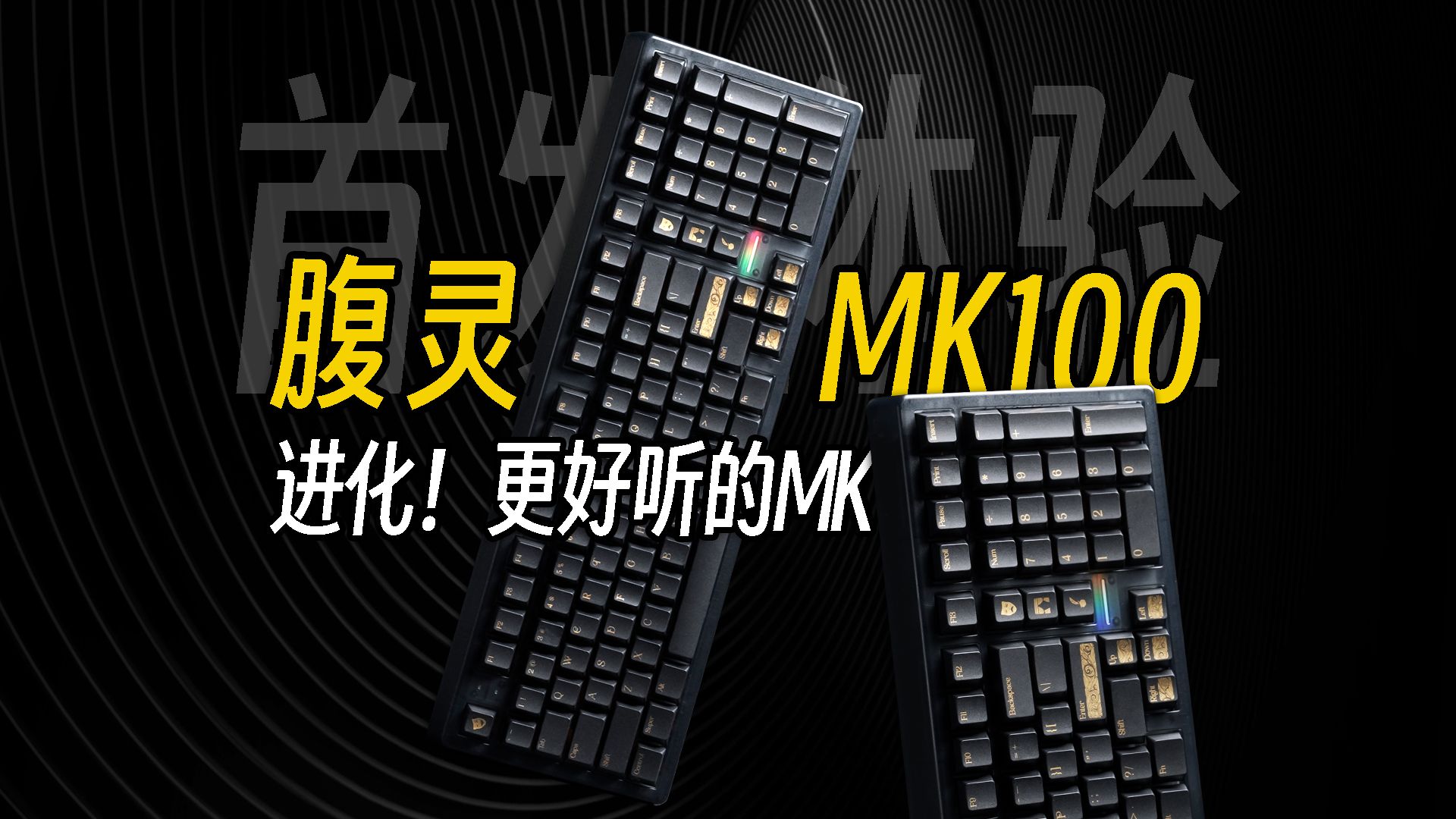 黑透还得是你！金属底板2U0大配列丨腹灵MK100-OB海德-OB海德-哔哩哔哩视频