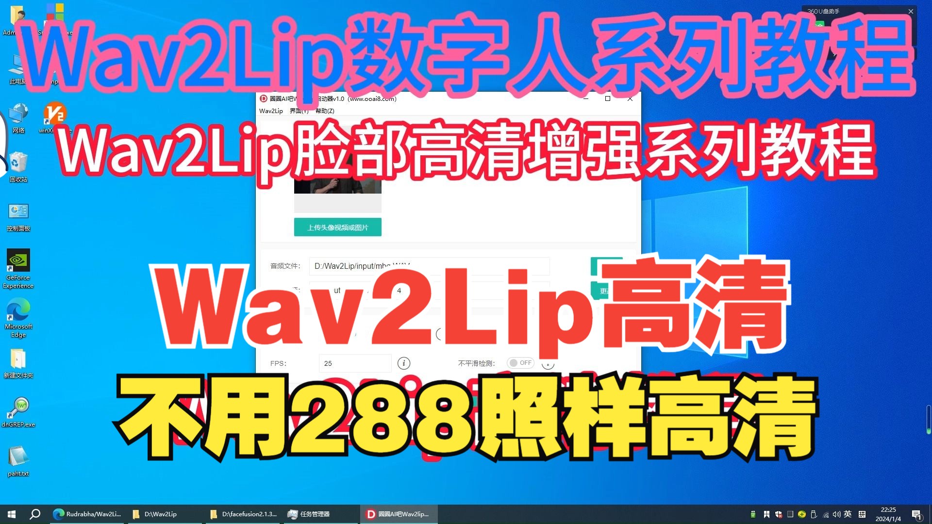 Wav2Lip高清数字人小技巧，不用288和384照样生成高清数字人，方案超级简单令人称奇让你拍大腿-AI勇度-AI勇度-哔哩哔哩视频