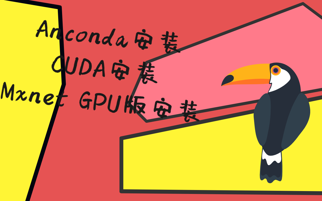Anaconda+CUDA+Mxnet GPU版安装_哔哩哔哩_bilibili