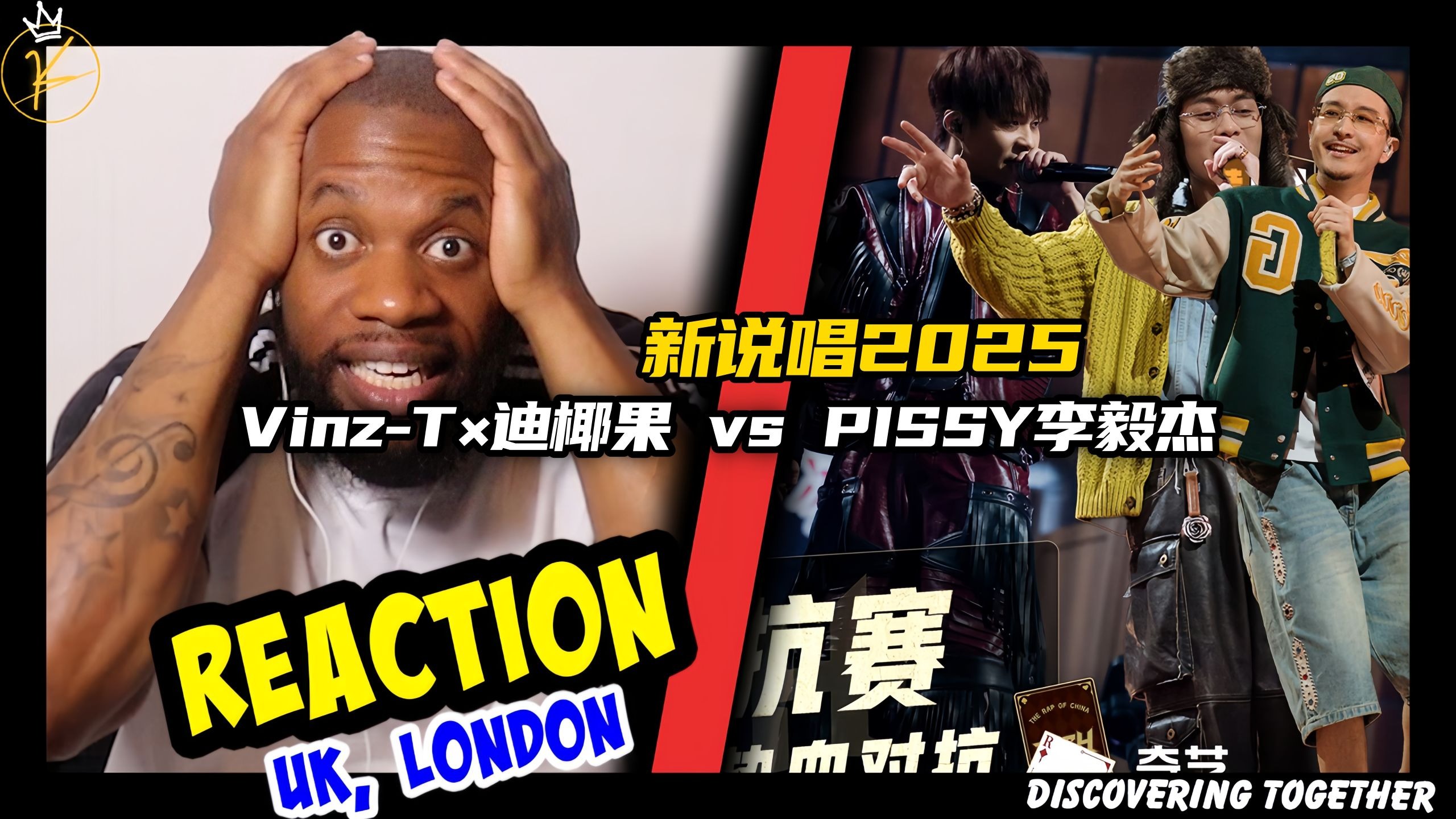 虽然赛制有问题, 但是Vinz-T真的太强了！国外乐评人如何评价新说唱2025 Vinz-T×迪椰果vs小李PISSY？-英国小哥KalexWillzy-英国小哥KalexWillzy-哔哩哔哩视频