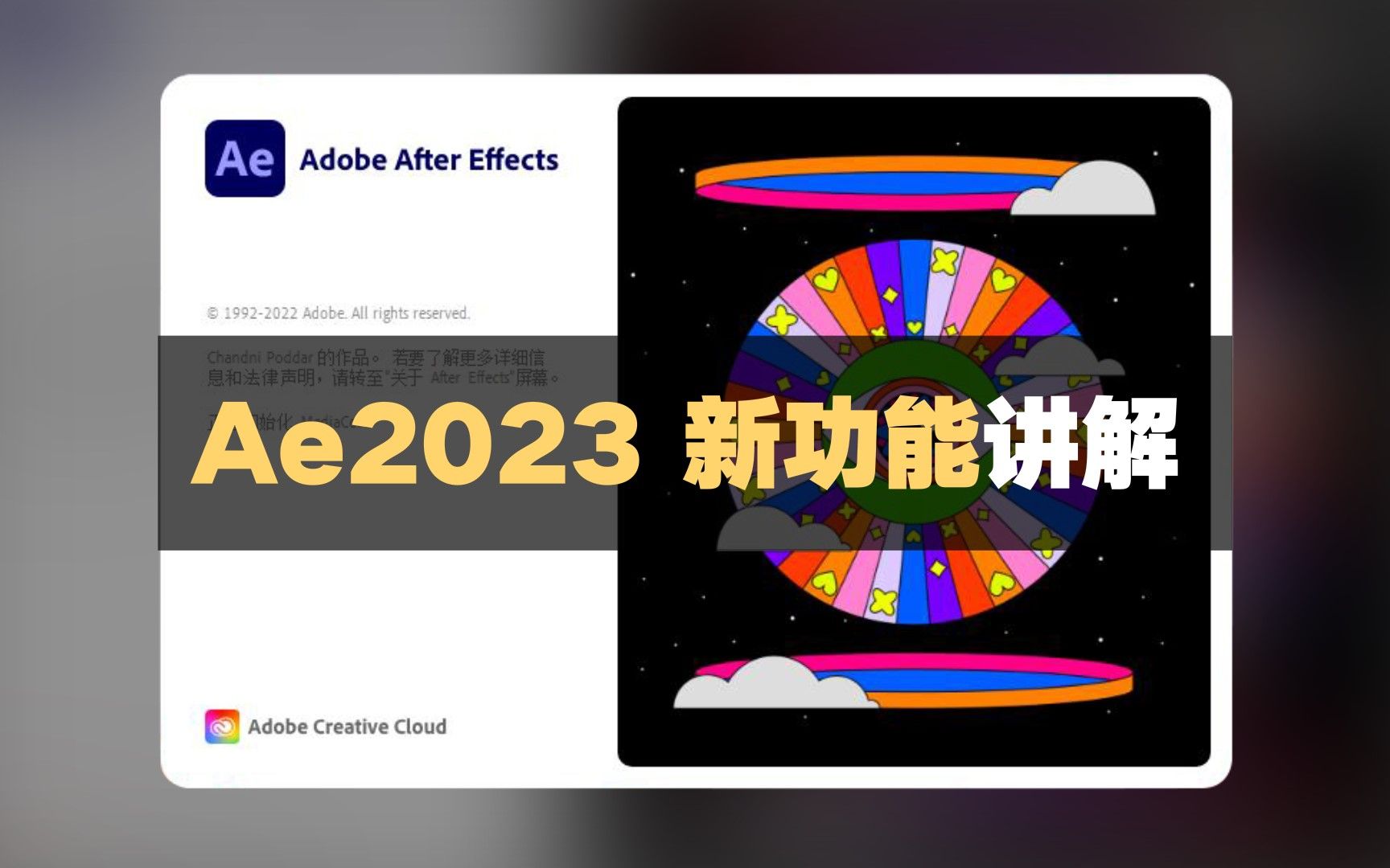 Ae2023功能更新详解，这些更新你需要了解-光影7号-光影7号-哔哩哔哩视频