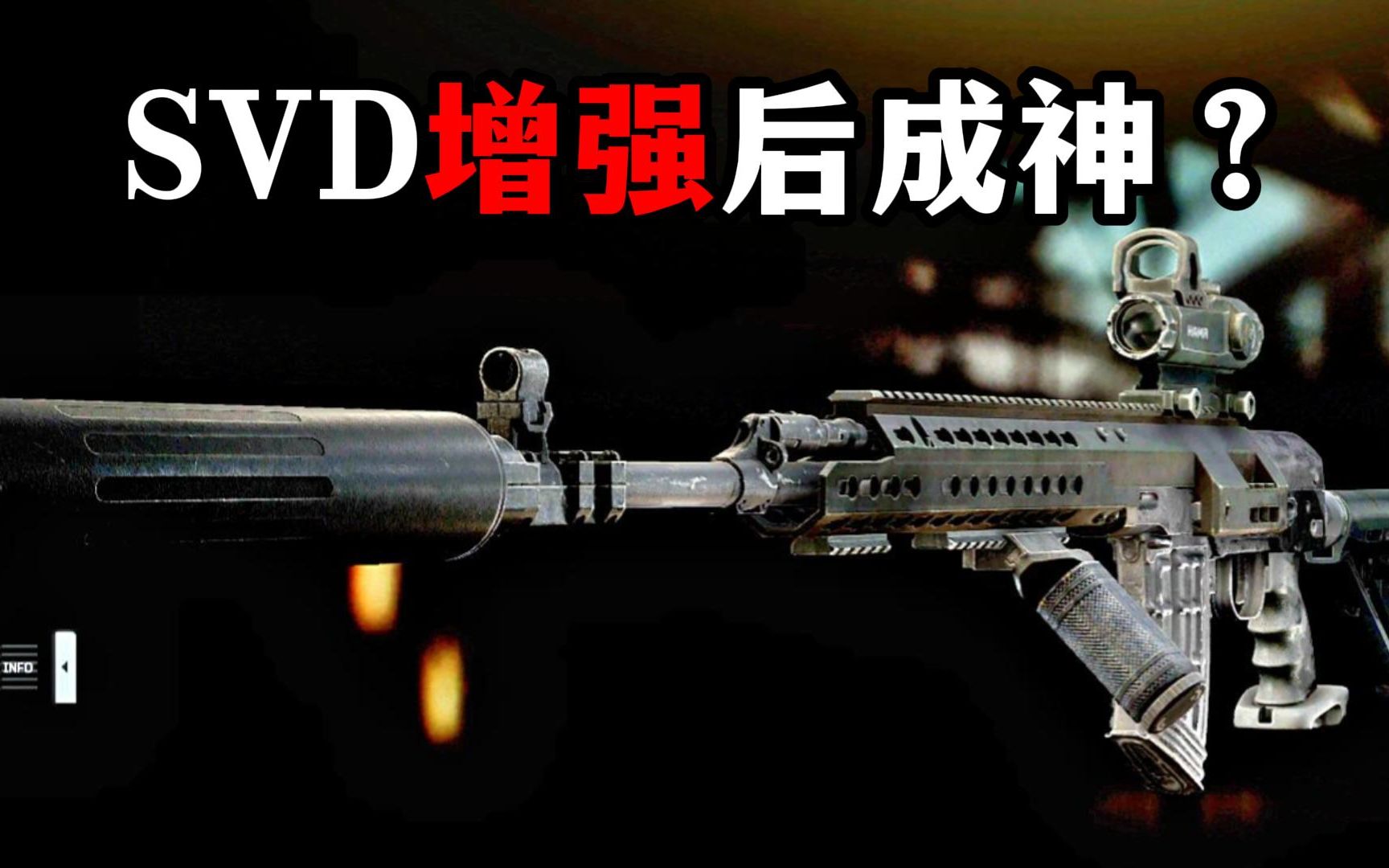 SVD增强后成神了？ 逃离塔科夫-米尔Miru-米尔Miru-哔哩哔哩视频