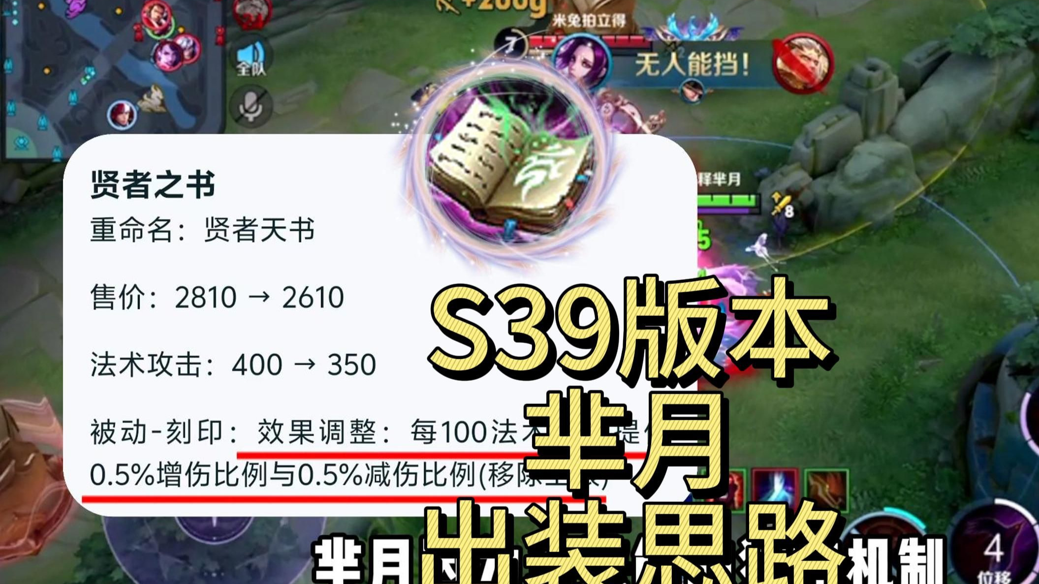 S39赛季芈月出装思路-杆哥97年国服芈月-杆哥97年国服芈月-哔哩哔哩视频