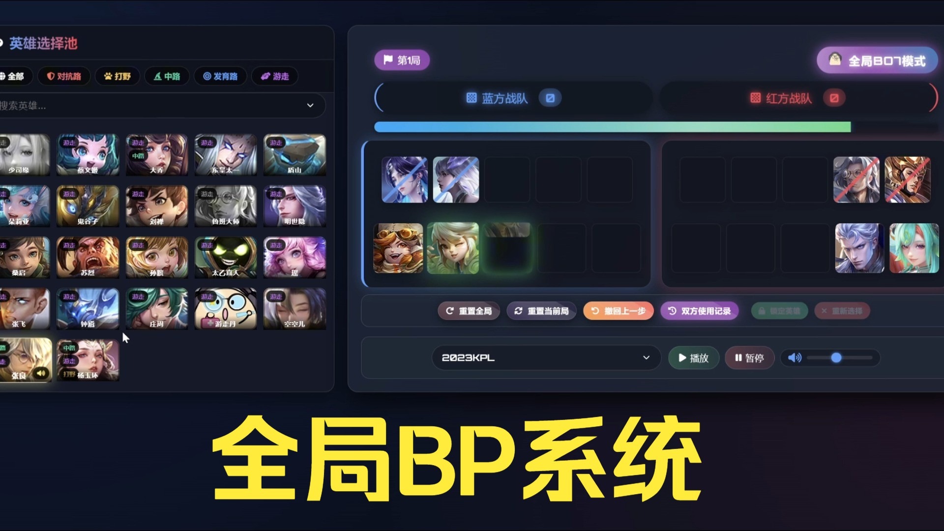 【KPL全局BP模拟器】重磅回归，史诗级更新-一大颗仙丹-一大颗仙丹-哔哩哔哩视频