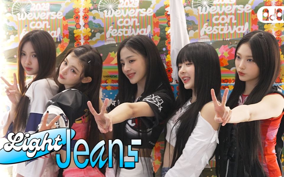 [Light Jeans] 2023 Weverse Con Festival Behind 🎈 | NewJeans-NewJeans-NewJeans-哔哩哔哩视频
