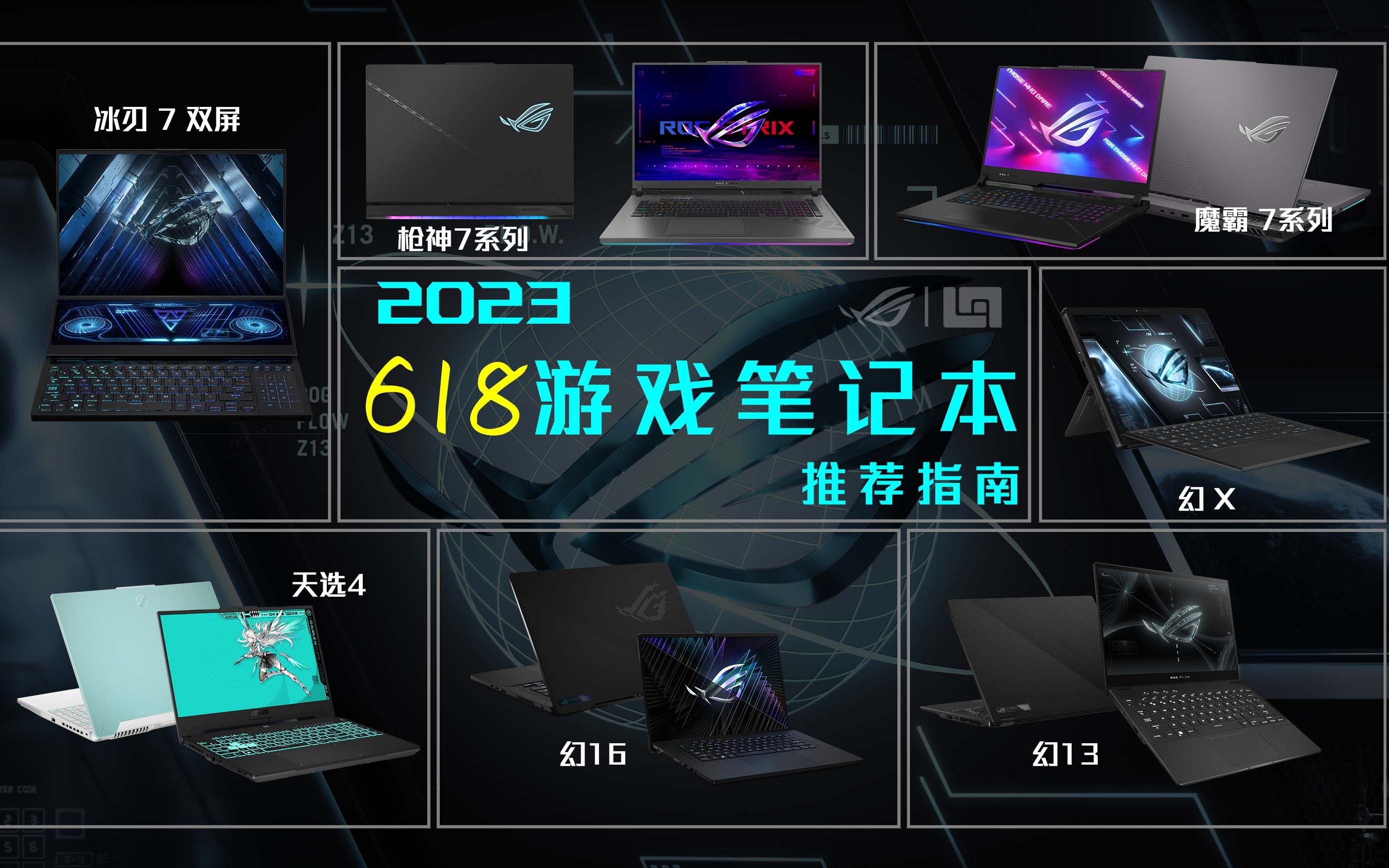 ROG幻16星空版2023开箱展示！