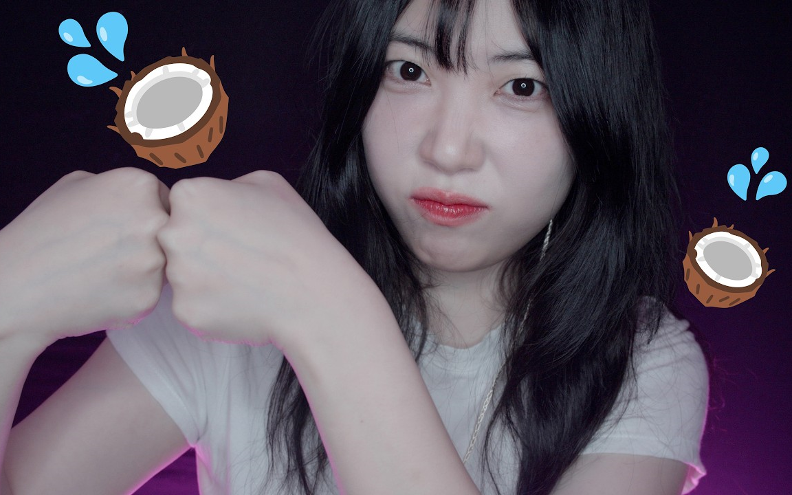 【DOOBOO_助眠】ASMR视觉触发工匠的椰子雨-自我催眠冠军选手-自我催眠冠军选手-哔哩哔哩视频