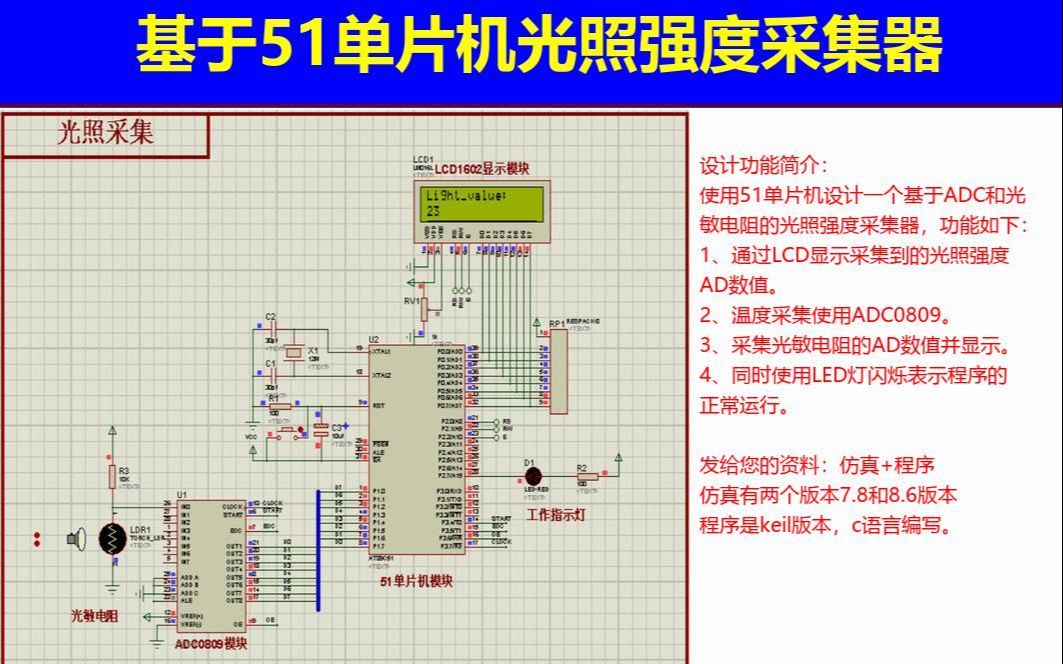 T127基于51单片机光敏电阻光照采集proteus设计，源码，keil程序_哔哩哔哩_bilibili