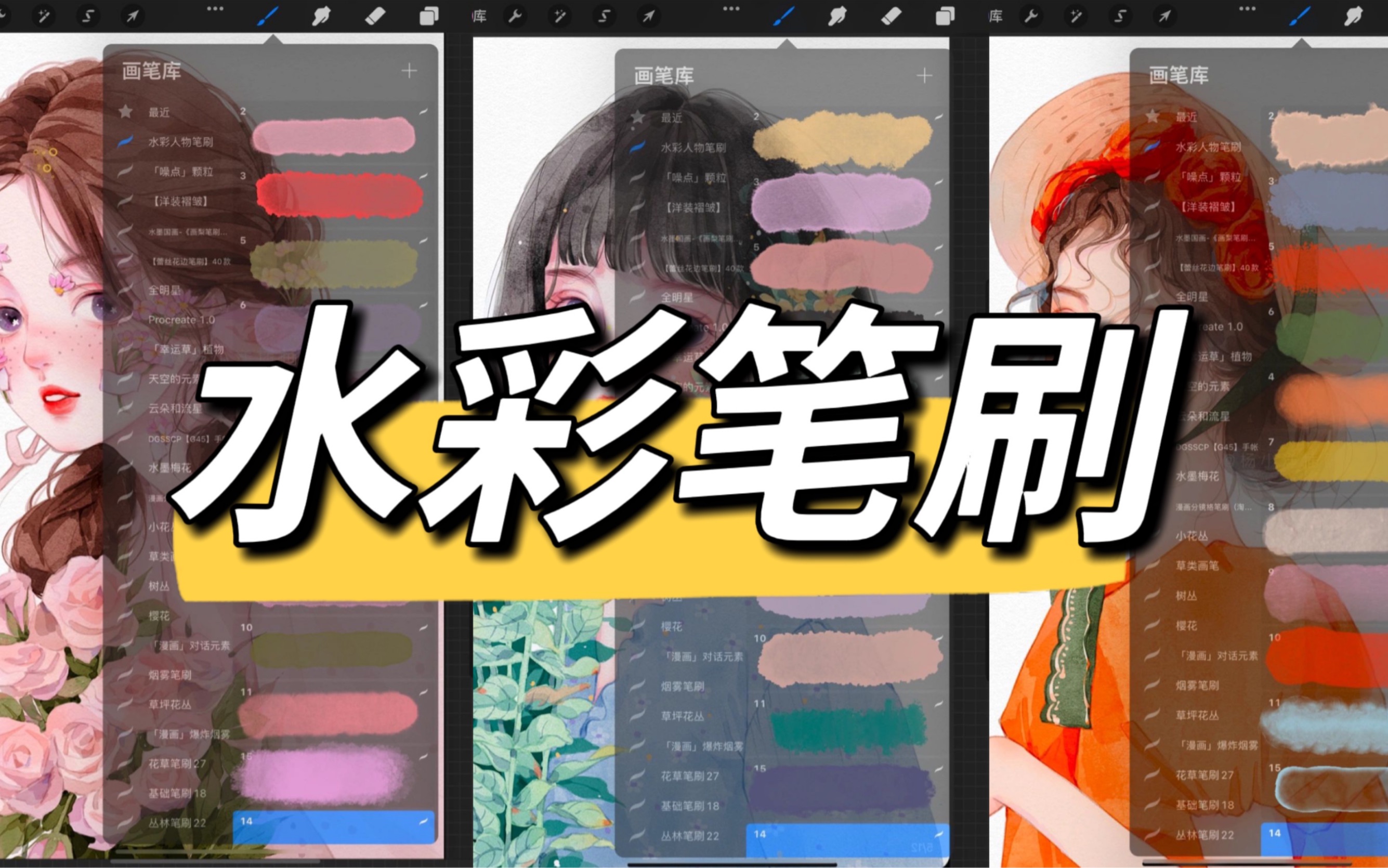 【水彩笔刷】寻找有缘人！ps/procreate通用_哔哩哔哩_bilibili