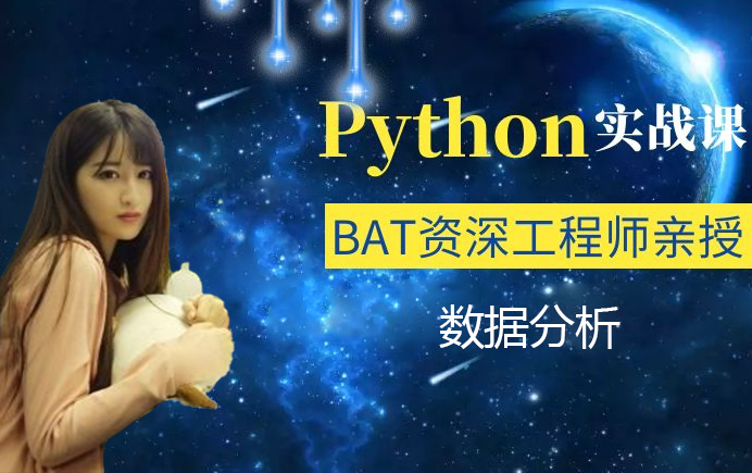 【python】数据分析入门及项目实战,学习一个月成功转行数据分析师哔哩哔哩bilibili 1145