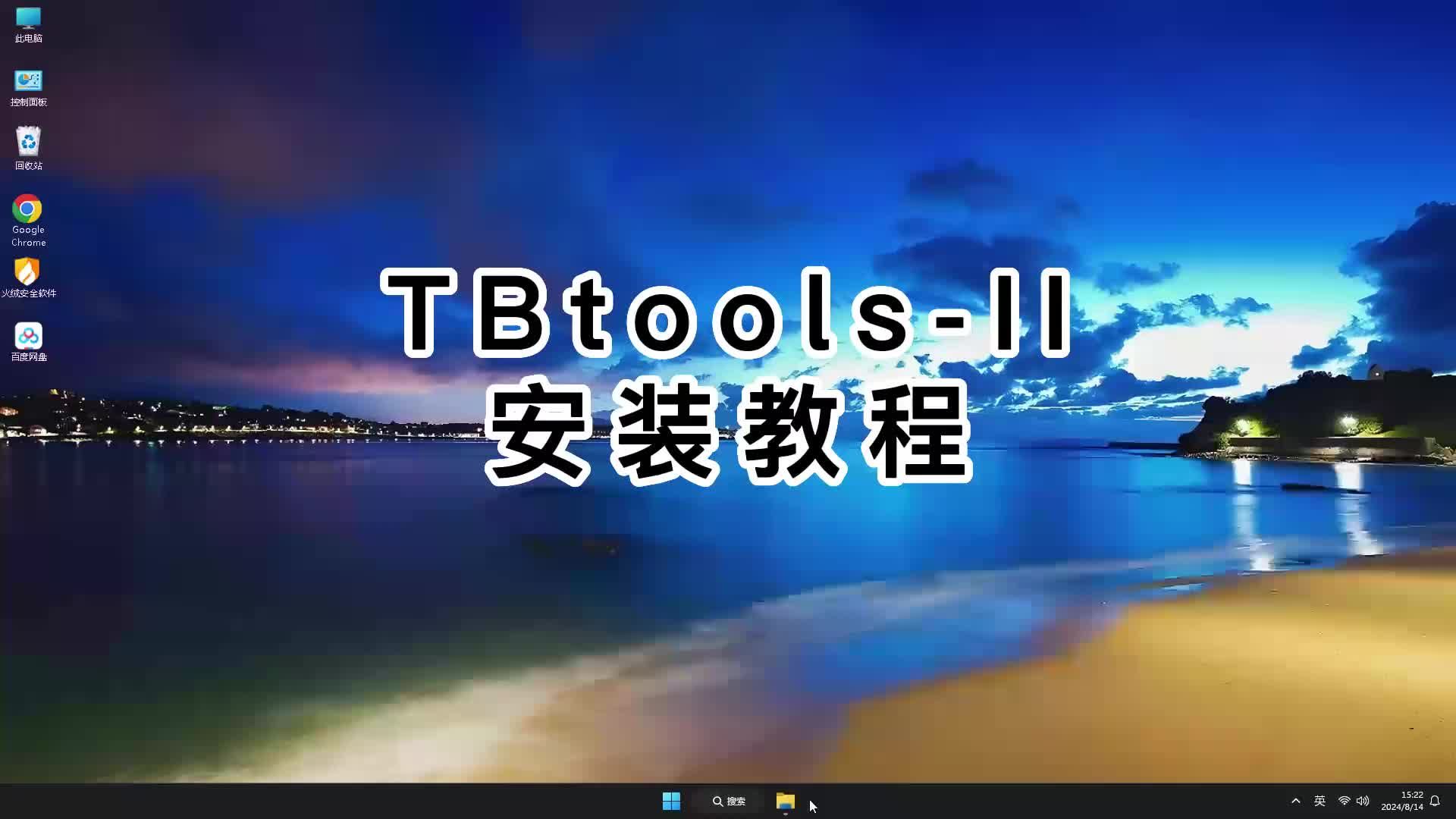 【超简单】TBtools-II安装教程，详解TBtools-II安装过程-s7Wxl5DYk5-s7Wxl5DYk5-哔哩哔哩视频