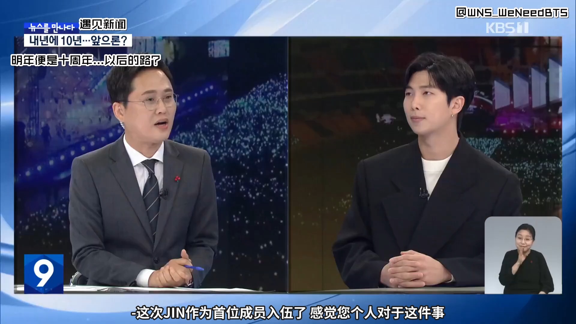 【WNS中字】221218 BTS RM “戴着沉重的王冠寻找我的艺术” [9点新闻] / KBS 2022.12.18.-WNS_WeNeedBTS-WNS_WeNeedBTS-哔哩哔哩视频