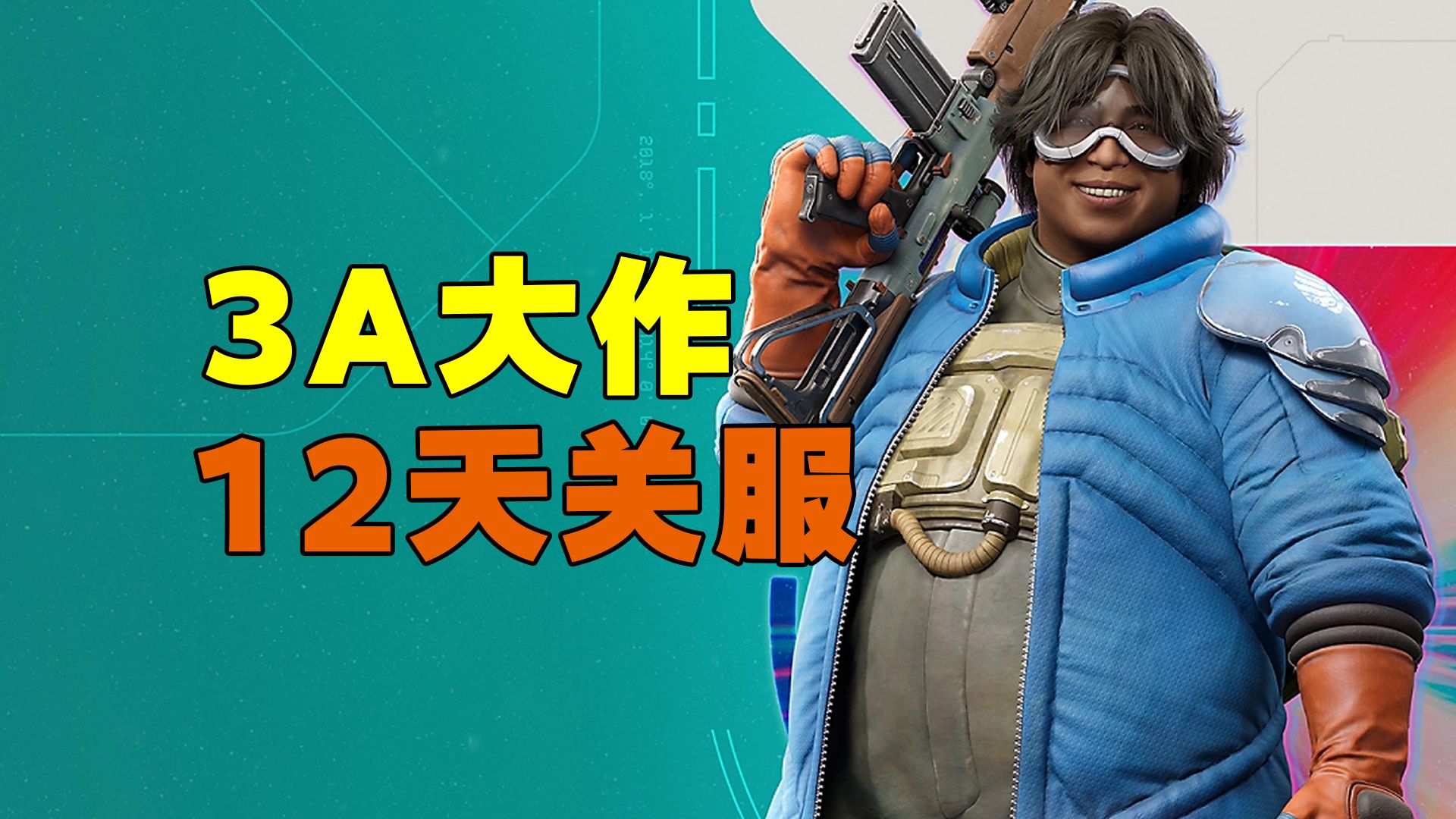 索尼3A大作光速暴毙 《星鸣特攻》发售12天关服？-TapTap发现好游戏-TapTap发现好游戏-哔哩哔哩视频