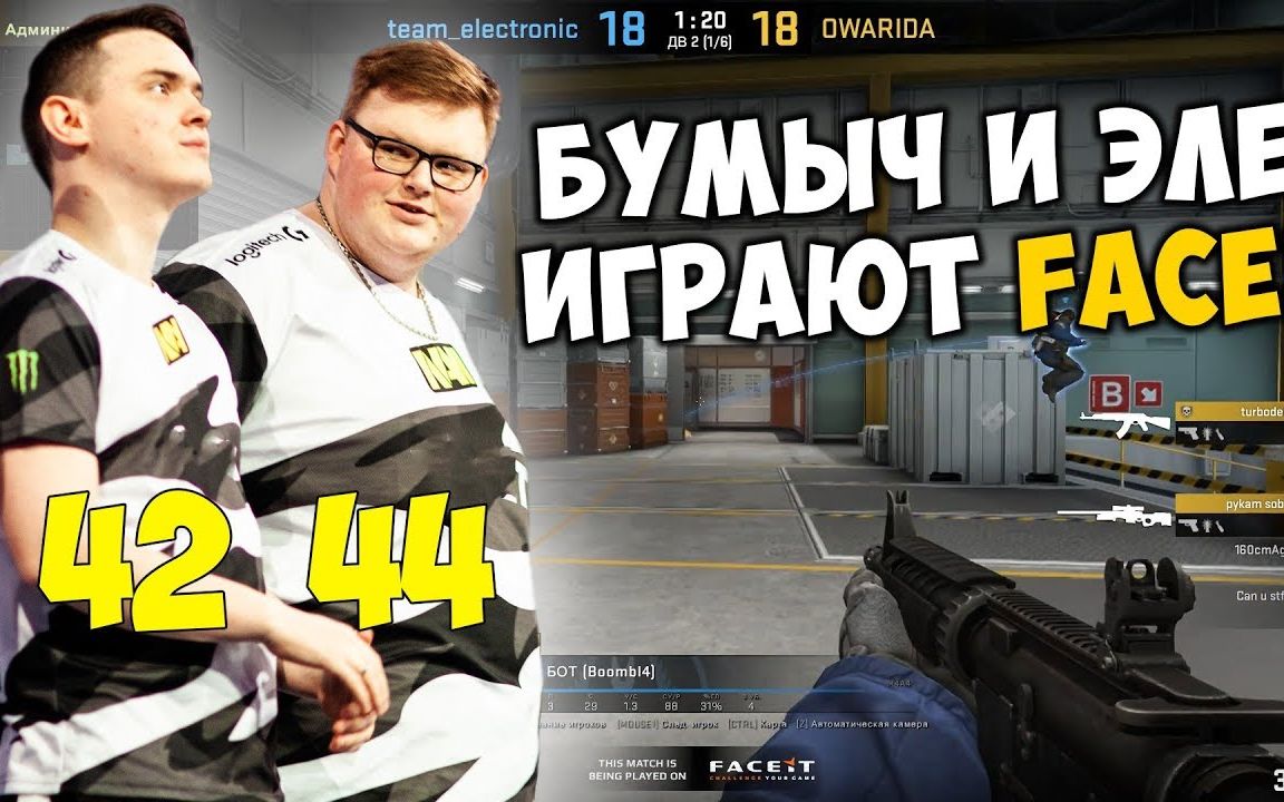 CSGO Boombl4+Electronic 屠杀faceit鱼塘_哔哩哔哩_bilibili
