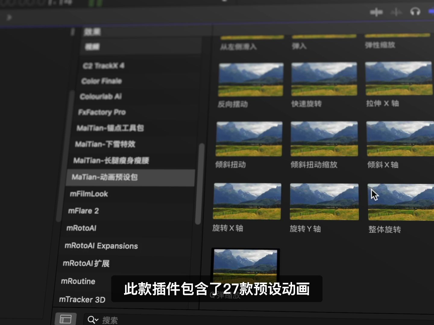 FCPX中文插件 27款弹性缩放Q弹动画预设包 支持M1 M2-麦田青年课-麦田青年课-哔哩哔哩视频