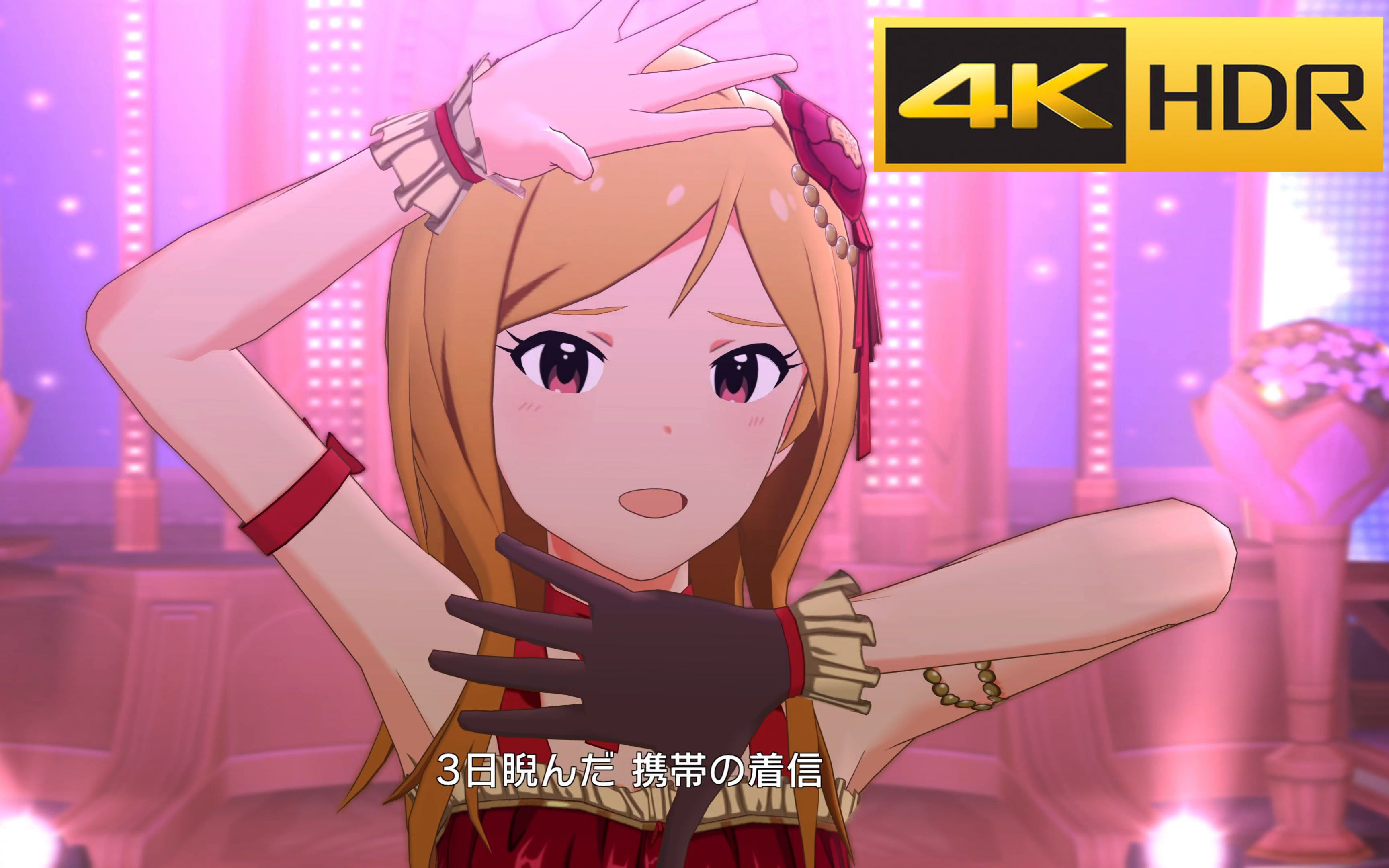 4K HDR「I'm yours」(fes SSR 天海春香 another appeal) 【偶像大师百万现场MLTD MV】