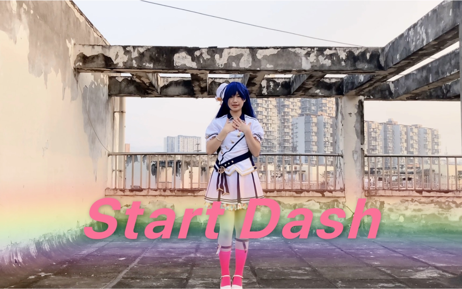 【Love live】一人的Start Dash（三三）_哔哩哔哩_bilibili