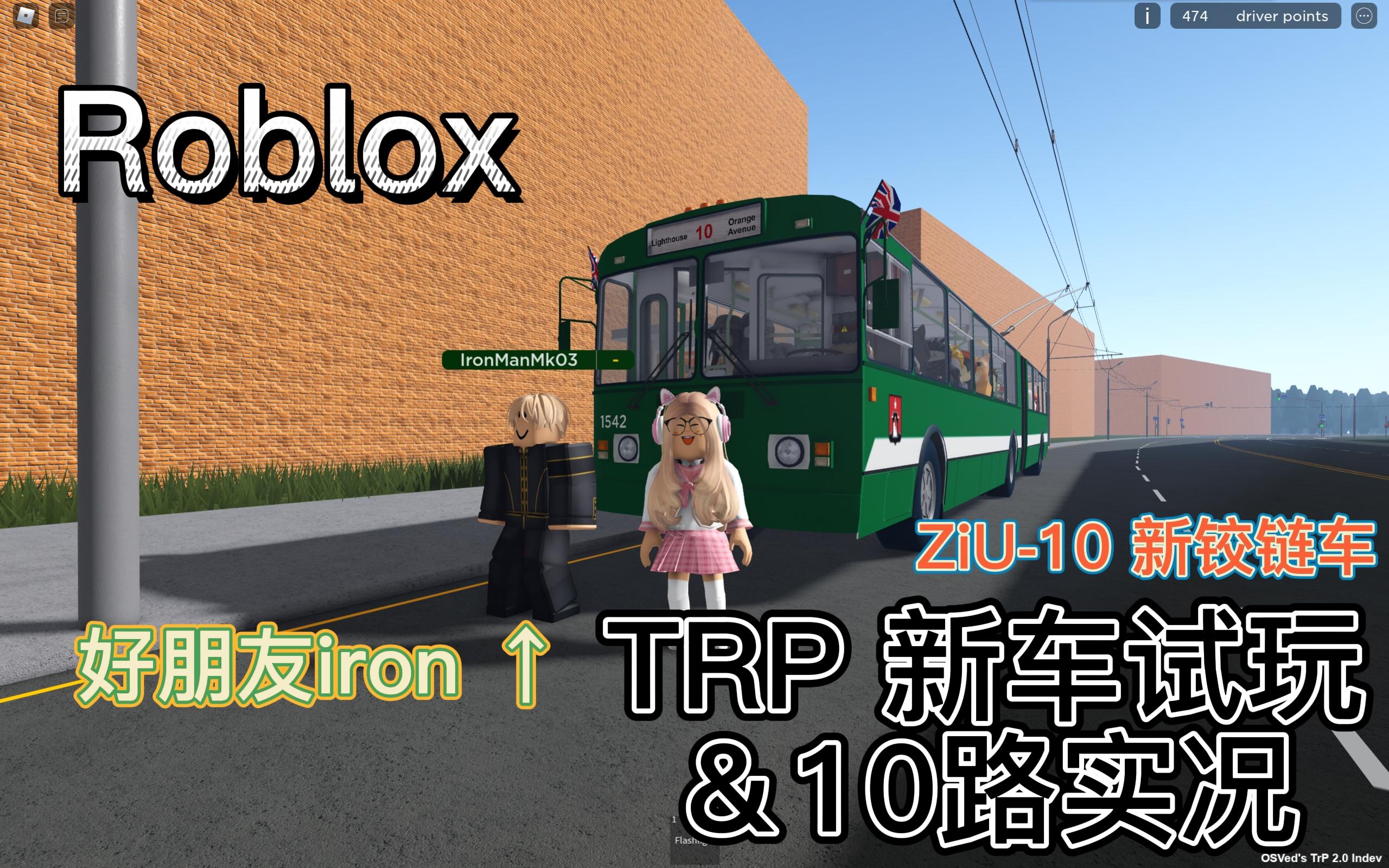 Roblox:OSVed's TrP 教你如何开动车辆