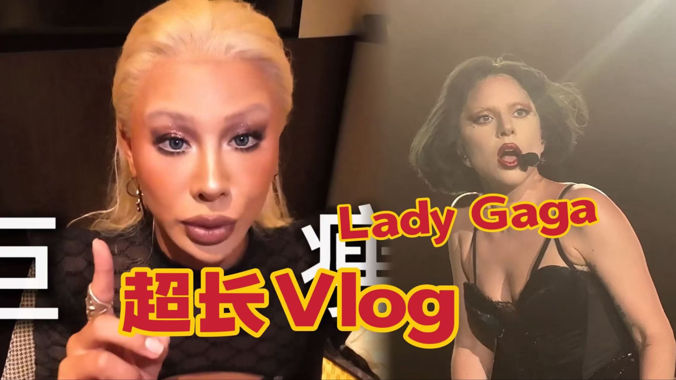 跌宕起伏！超长Lady Gaga新加坡vlog！-聂小倩她老板-聂小倩她老板-哔哩哔哩视频