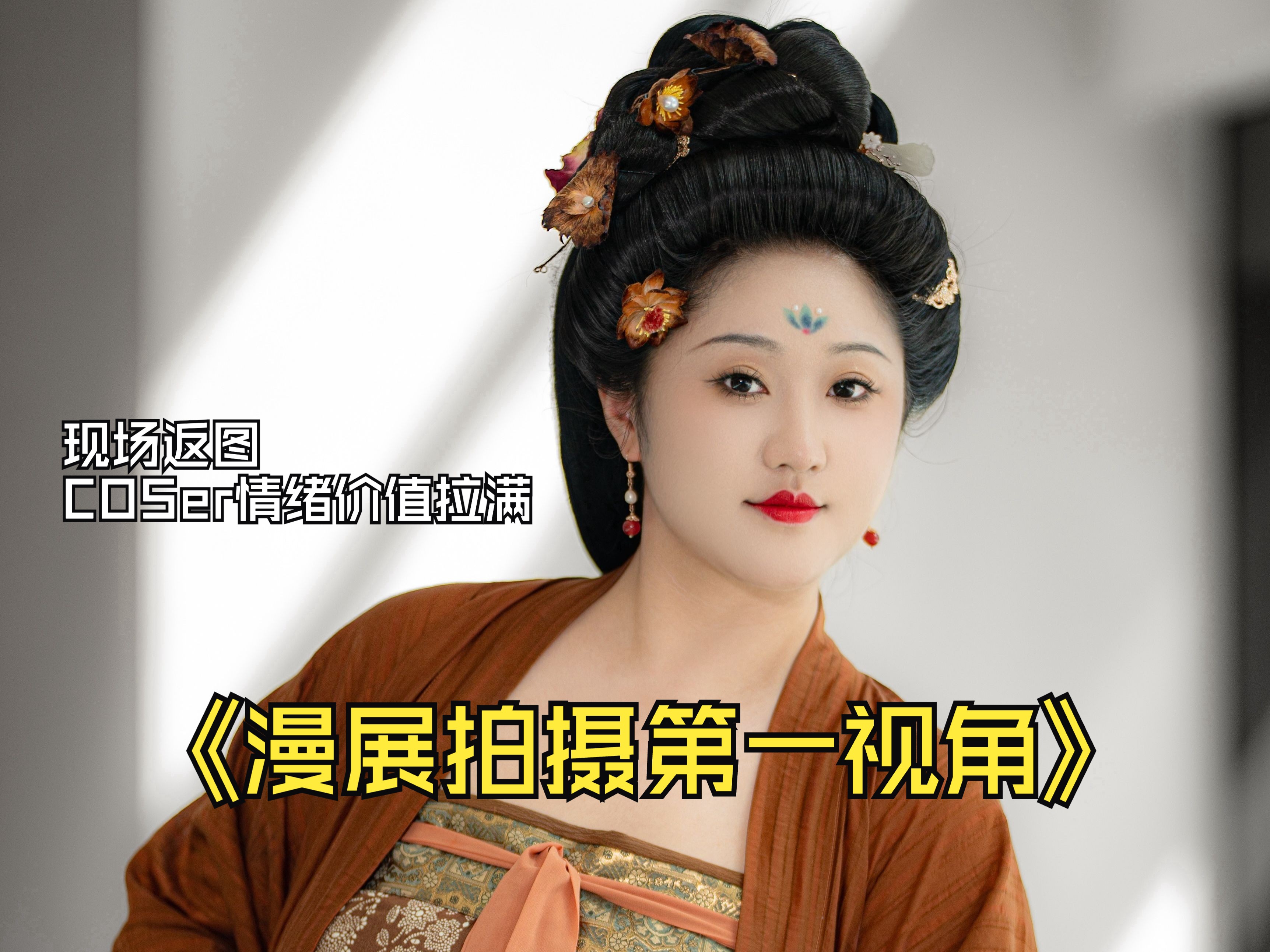 【第一视角】在漫展给coser现场返图，小姐姐情绪价值直接拉满-摄影师Tefi_腾飞-摄影师Tefi_腾飞-哔哩哔哩视频