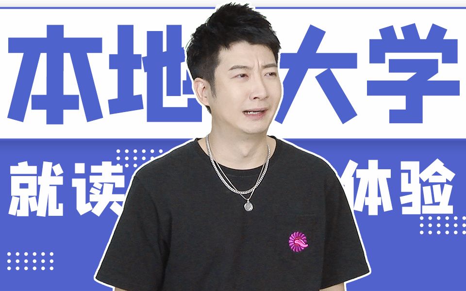 【粤知一二】广东人在本地读书:干啥啥不行,回家第一名! 粤知一二 粤知一二 哔哩哔哩视频