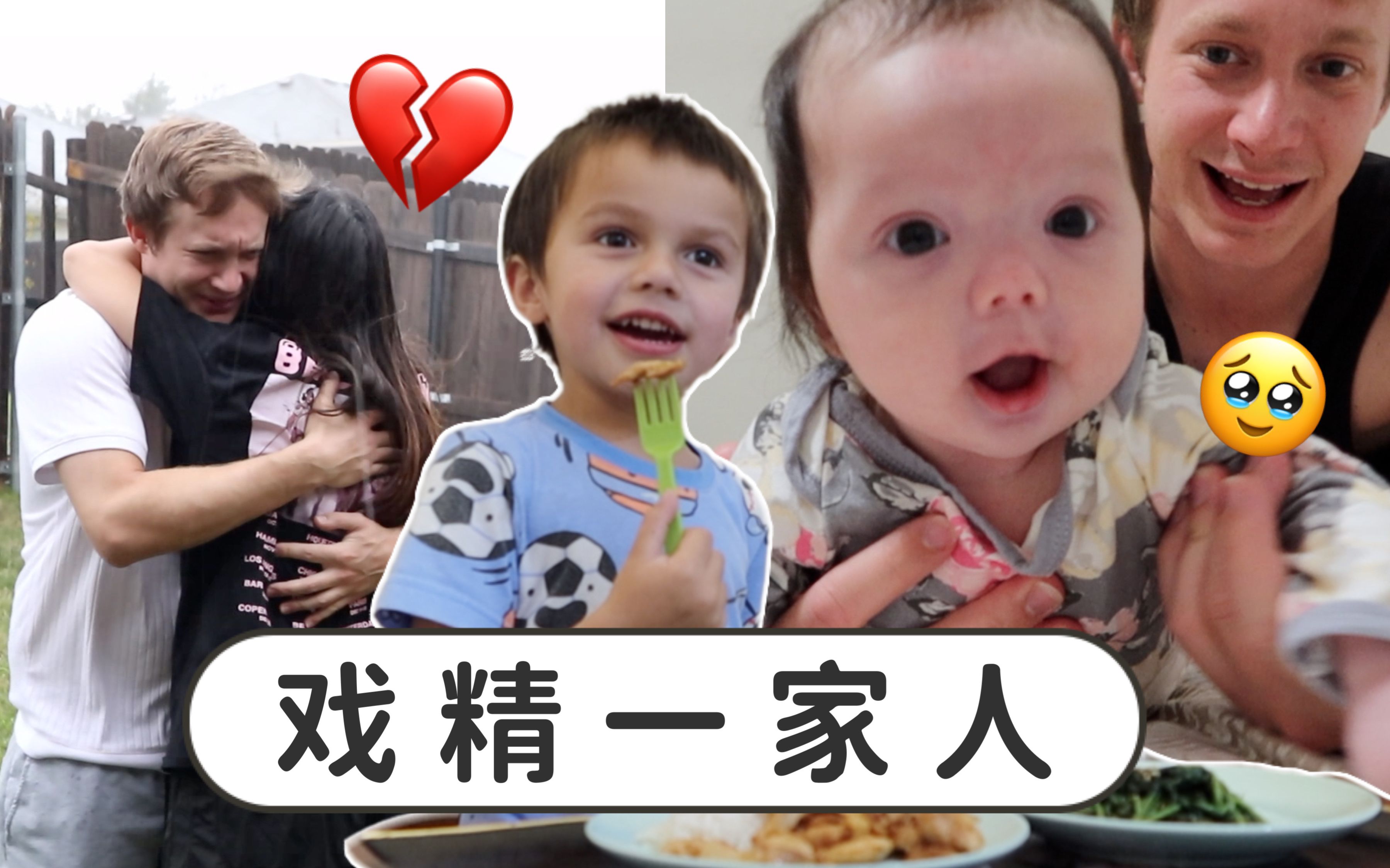 95后父母哄小孩吃饭现状？！夫妻患难见真情～-hellotina陈甜甜-hellotina陈甜甜-哔哩哔哩视频