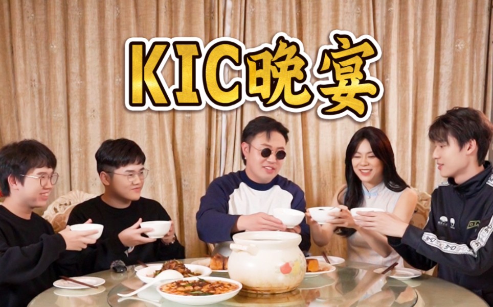 今天不用点外卖！小安上门做小菜，给谁？KIC选手和教练！-安秋金-安秋金-哔哩哔哩视频