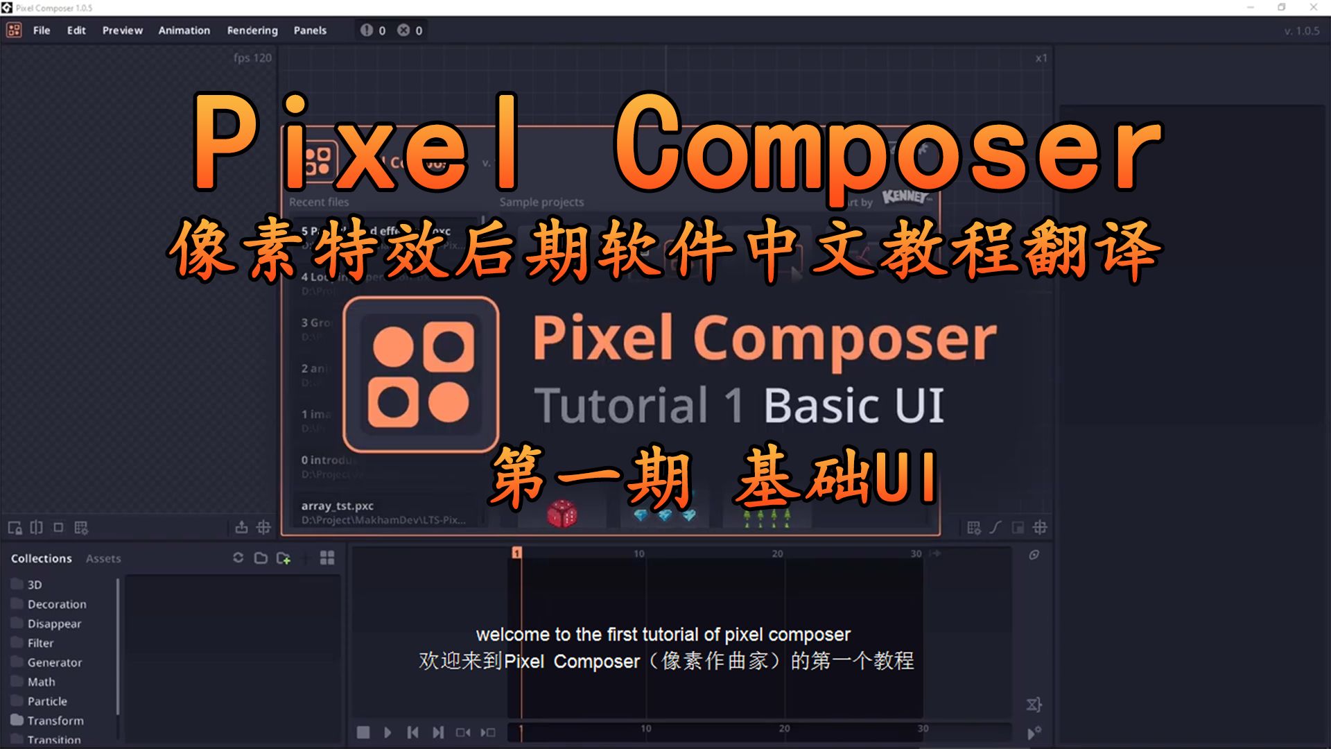 像素特效软件Pixel Composer入门教程翻译第一期 基础UI-来地球瞅瞅-shader-哔哩哔哩视频