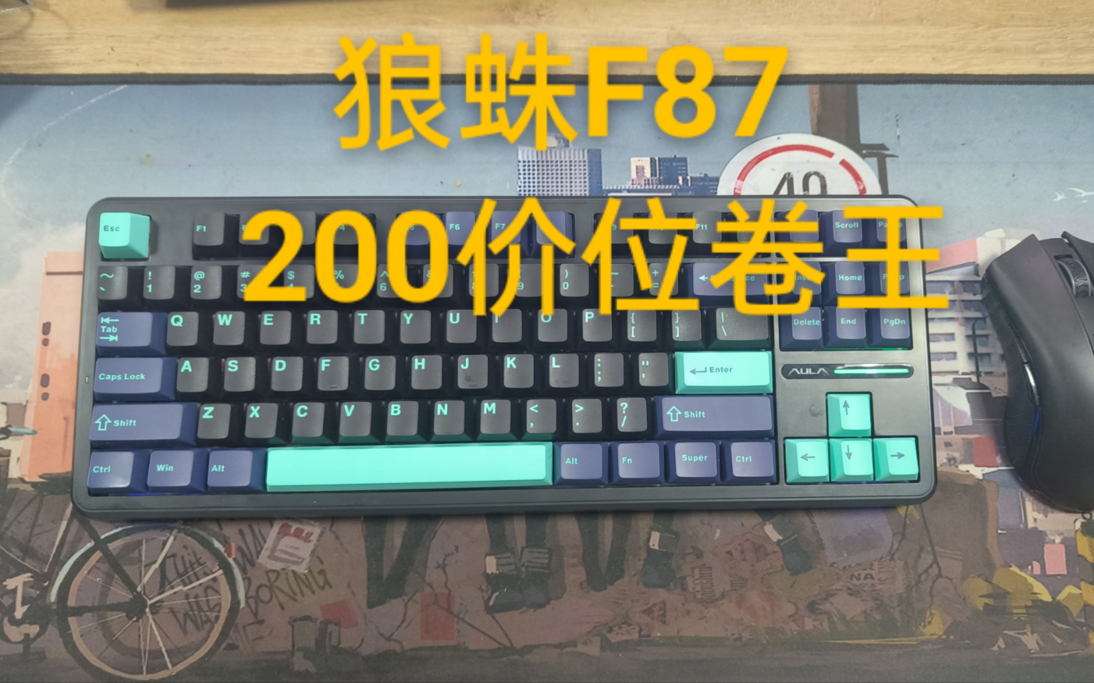 狼蛛f87快速通关 拆解and购买建议