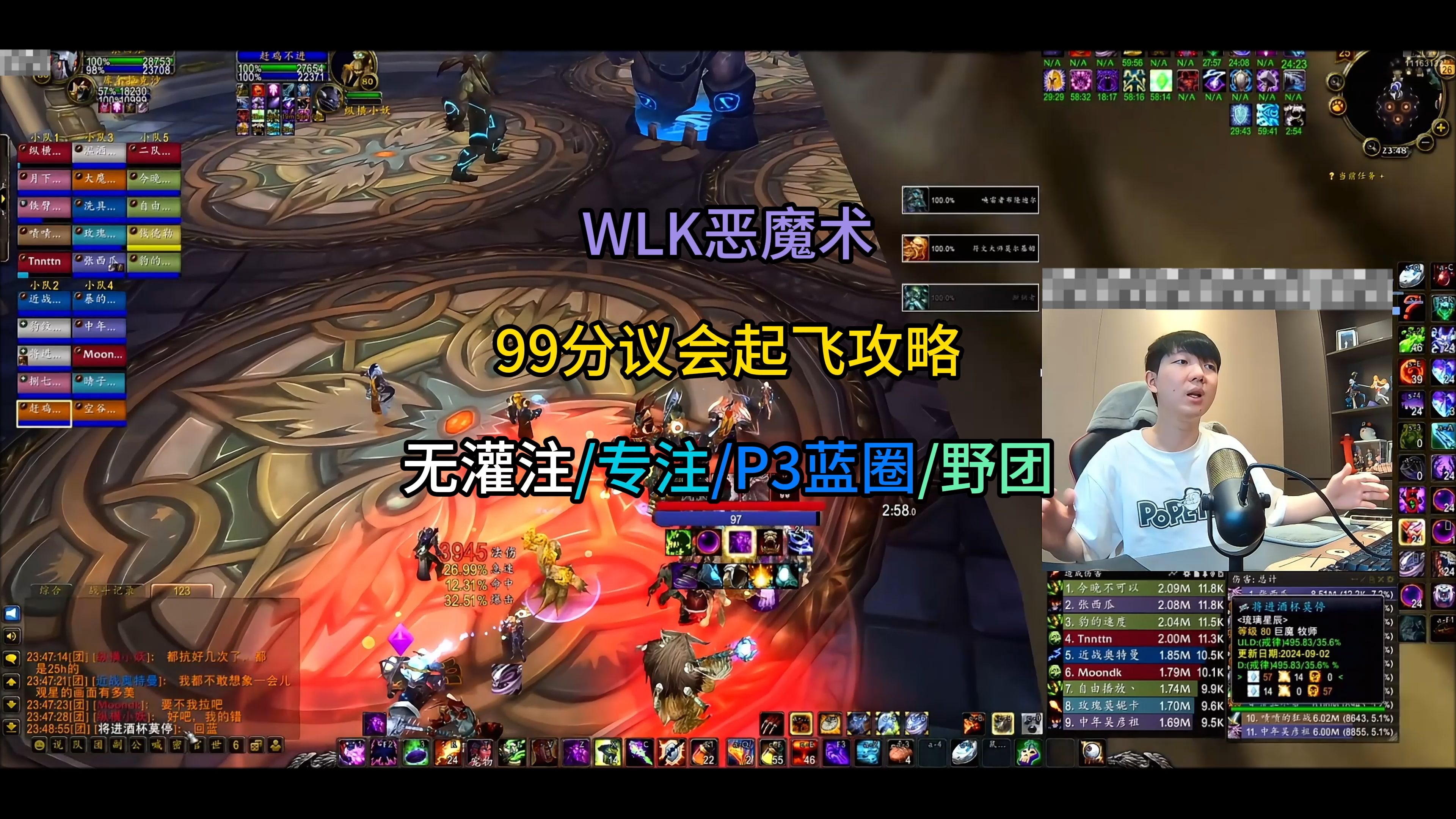 WLK恶魔术99分议会起飞攻略 无灌注/专注/P3蓝圈/野团-烤培根飞飞飞-烤培根飞飞飞-哔哩哔哩视频