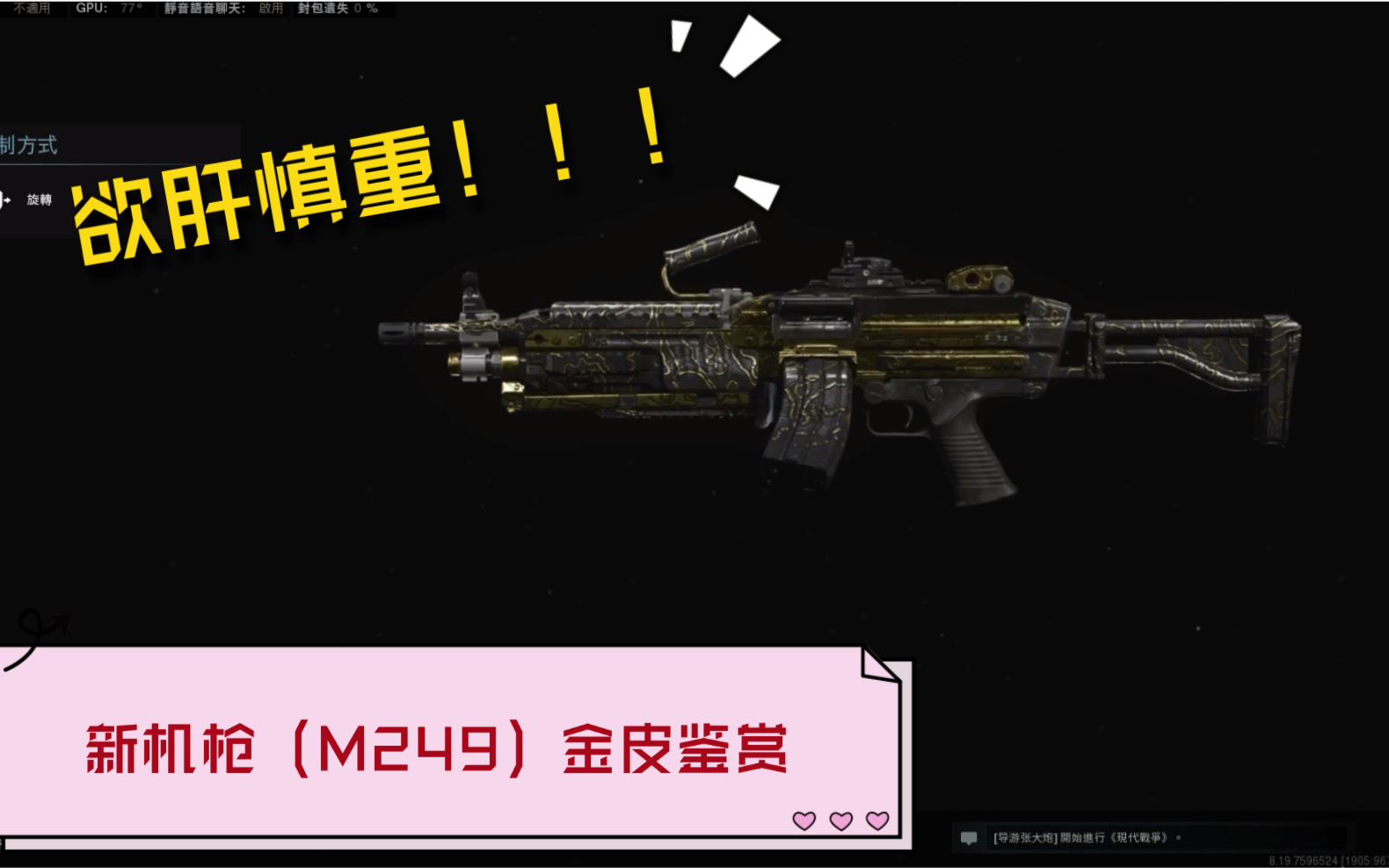 【COD16】新机枪（M249）金皮鉴赏。想要肝金皮的朋友请慎重！_哔哩哔哩_bilibili