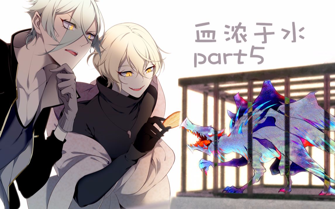 【刀剑乱舞COC TRPG】 血浓于水Part5 Kill player_哔哩哔哩_bilibili