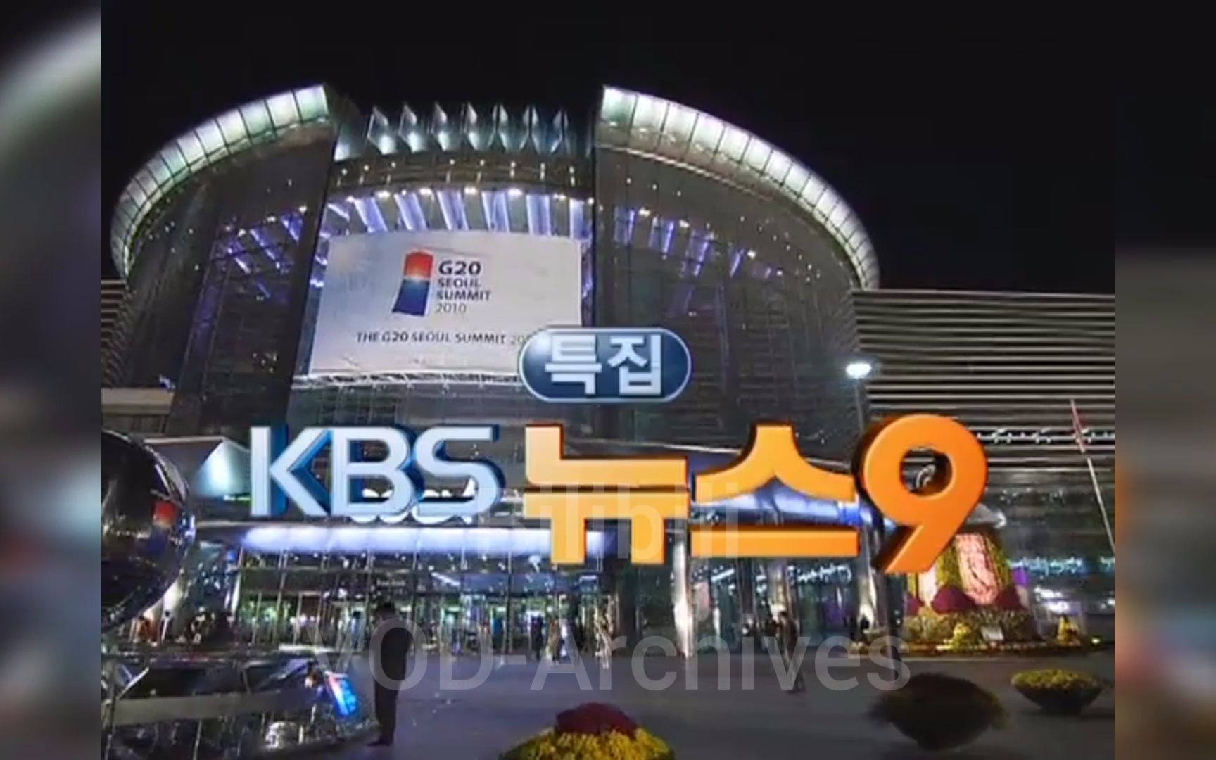 [全网高清]KBS 新闻9 2010年11月12日 OP/ED_哔哩哔哩_bilibili