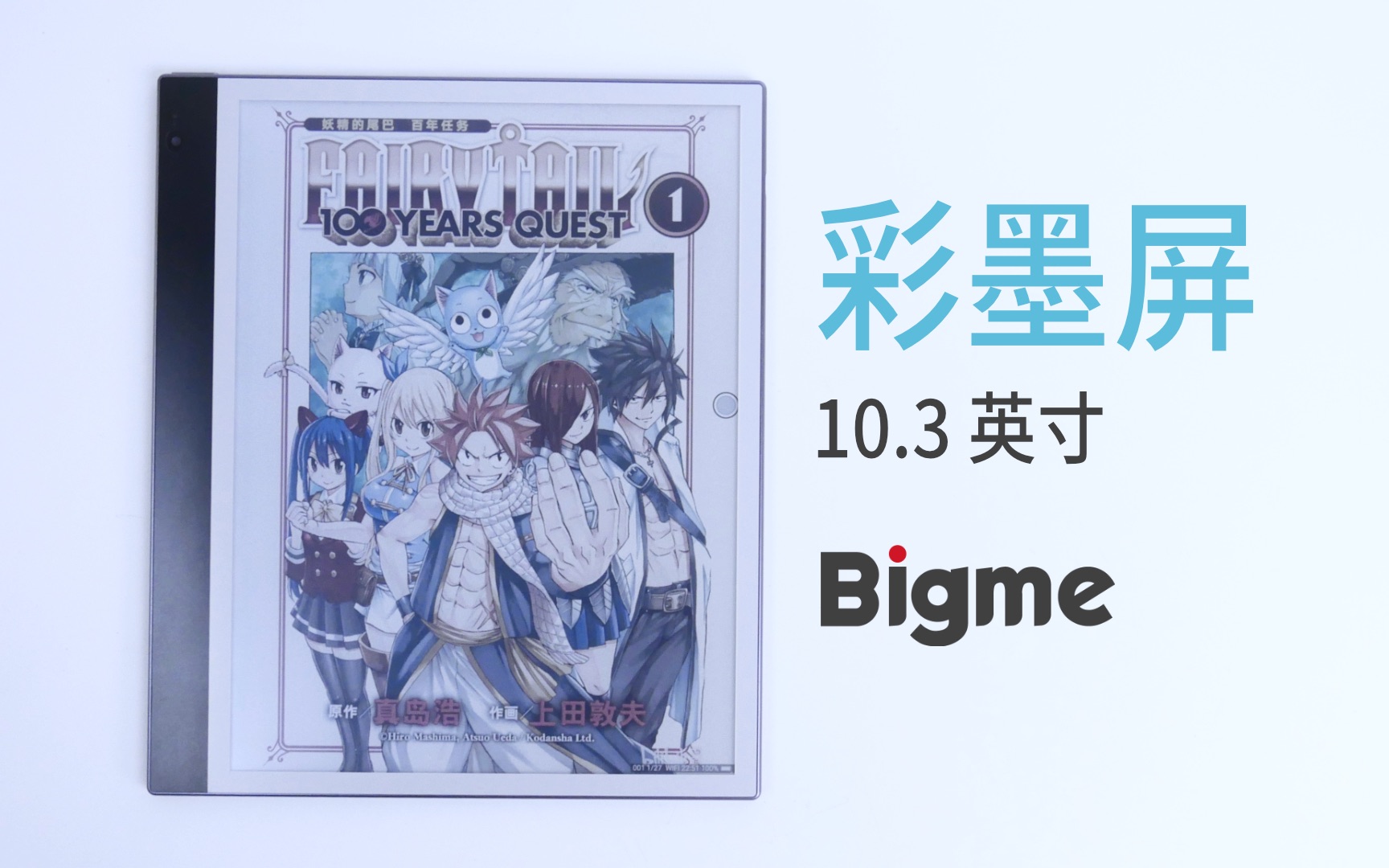 10.3英寸的彩色墨水屏，大我Bigme inkNote Color使用体验_哔哩哔哩_bilibili