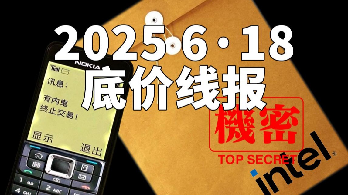 2025·618 CPU买啥合适上集 Intel篇-远古时代装机猿-远古时代装机猿-哔哩哔哩视频