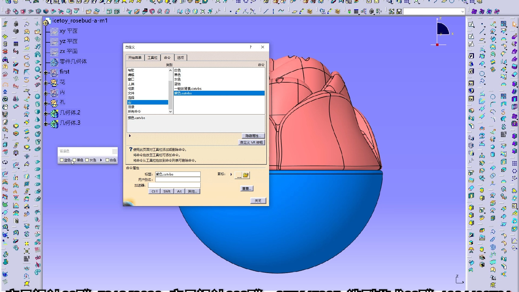 CATIA一键修改背景色-位达模玩-位达模玩-哔哩哔哩视频
